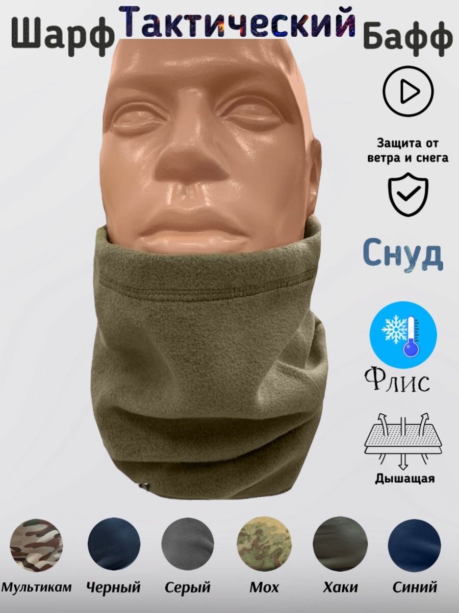 Бафф для мужчин и женщин