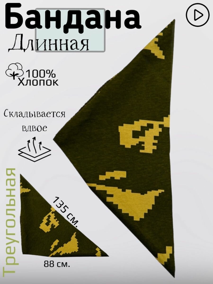 Бандана для мужчин