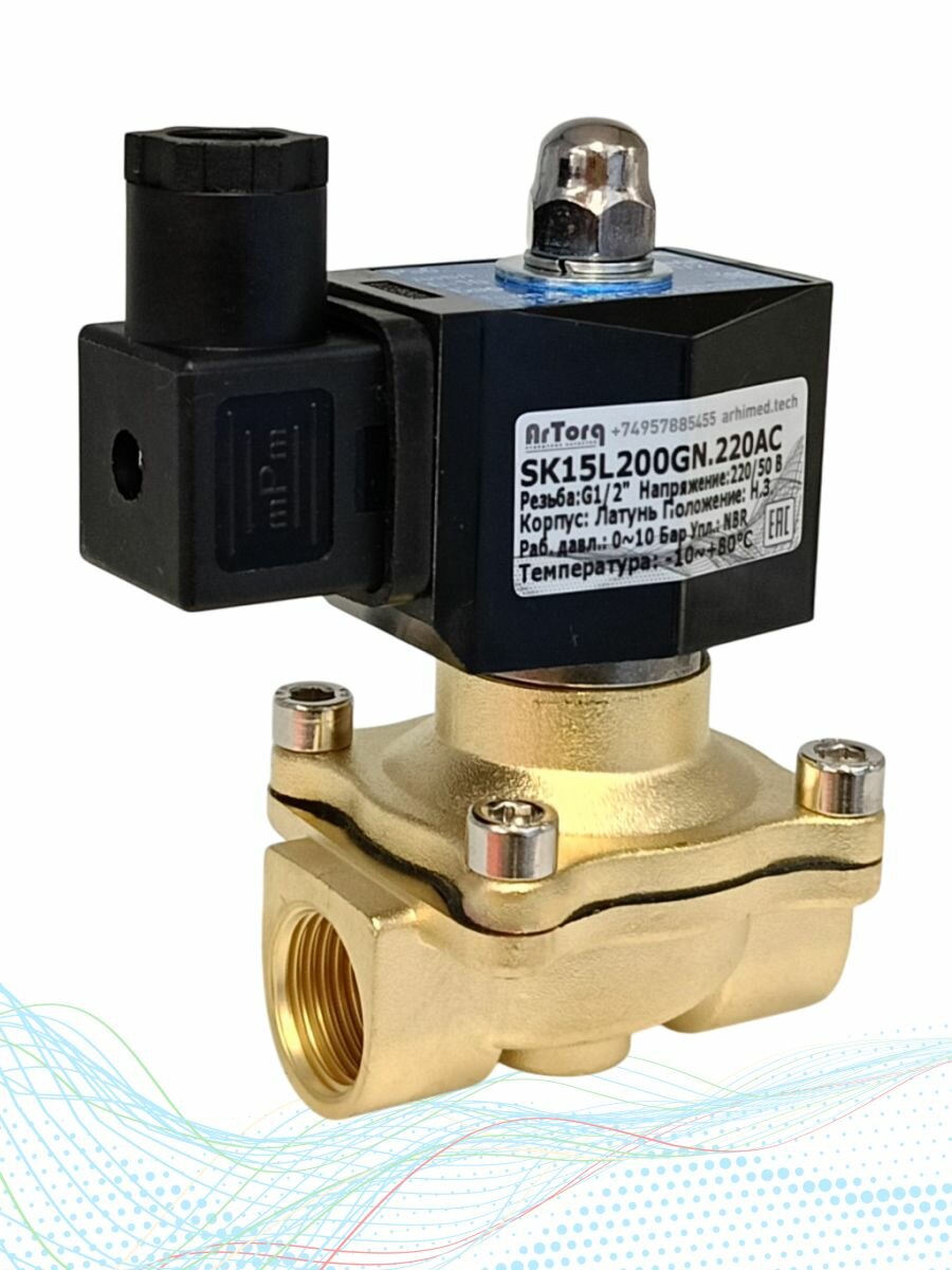 Электромагнитный клапан 220в для воды, полива 1/2 SK15L200GN.220AC. PROMO