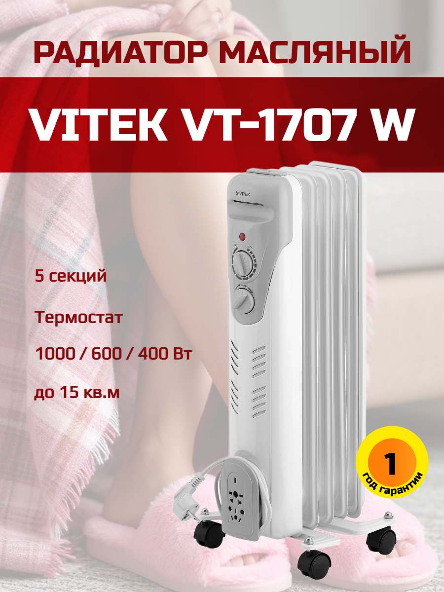 Масляный радиатор VITEK VT-1707 W, шасси в комплекте, белый