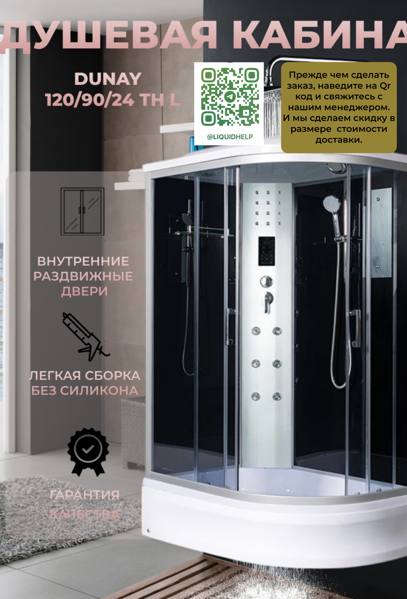 Душевая кабина River Dunay 120/90/24 TH L