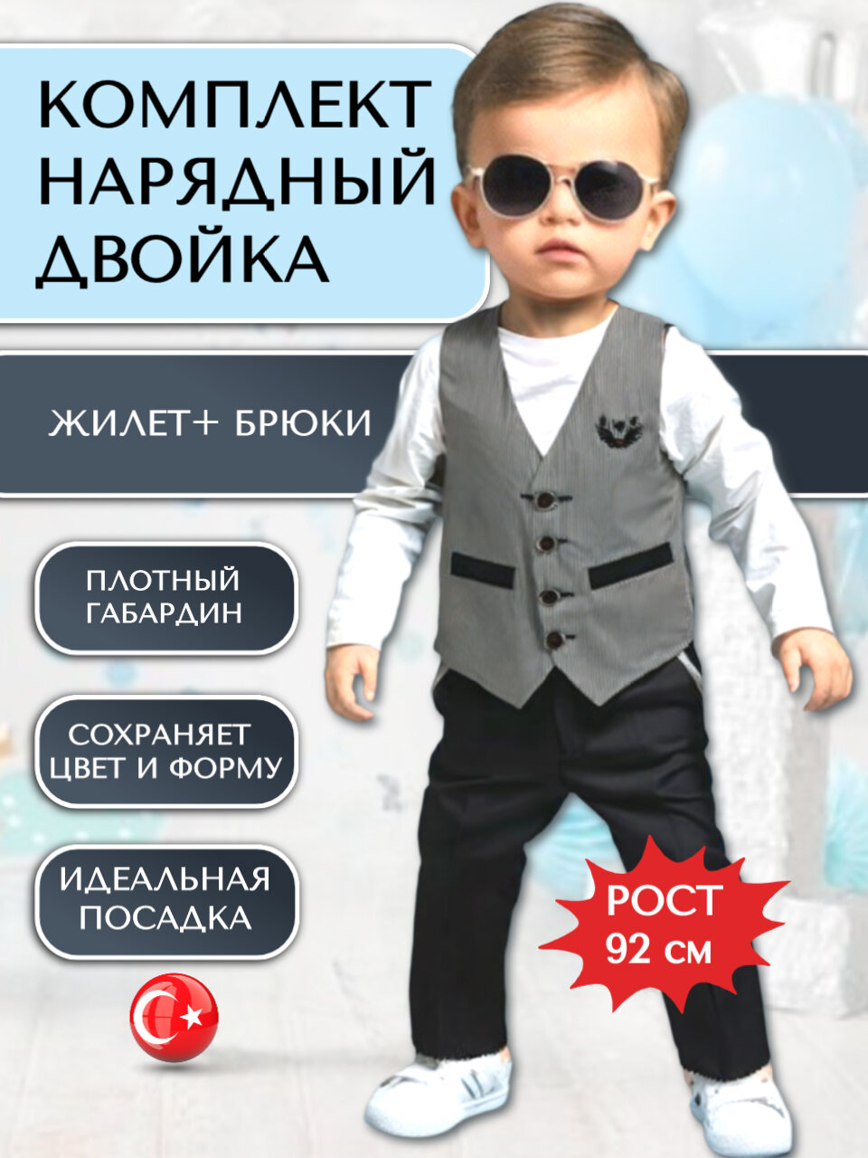 Комплект одежды Праздник.