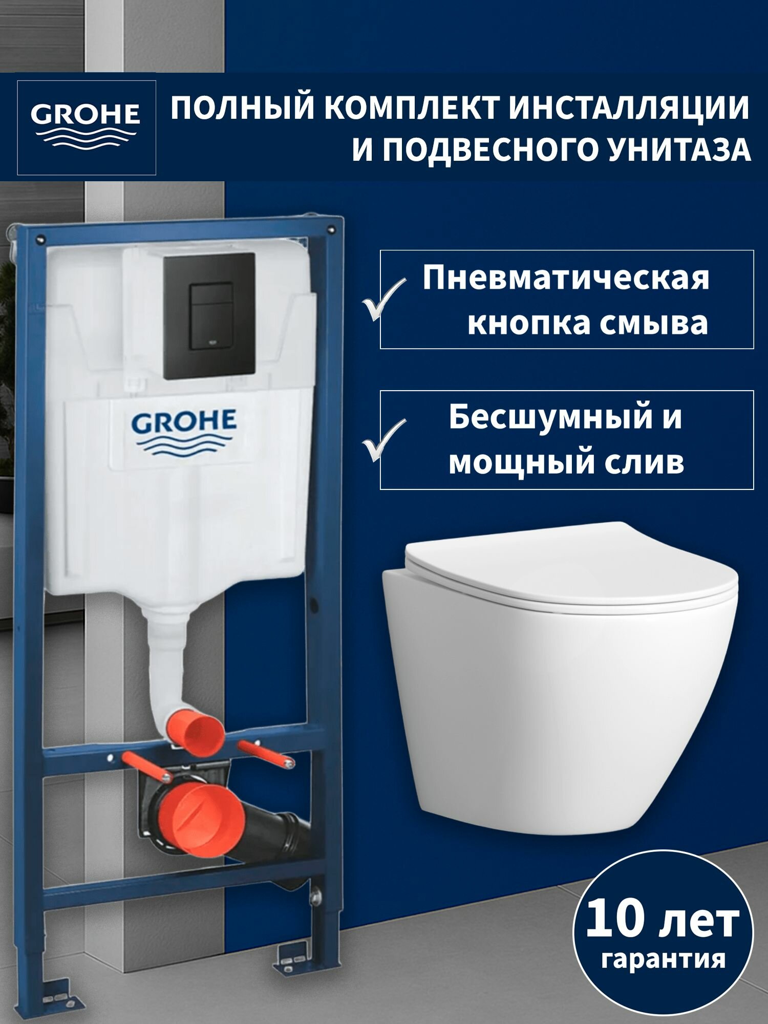 Инсталляция с унитазом комплект: унитаз подвесной Helmken 35490101, сиденье (дюропласт), инсталляция Grohe, кнопка