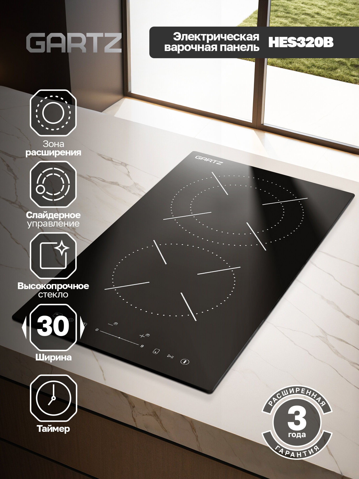 Варочная панель электрическая встраиваемая GARTZ HES320B SenciCook, 30см, 2 конфорки, стеклокерамика, черная