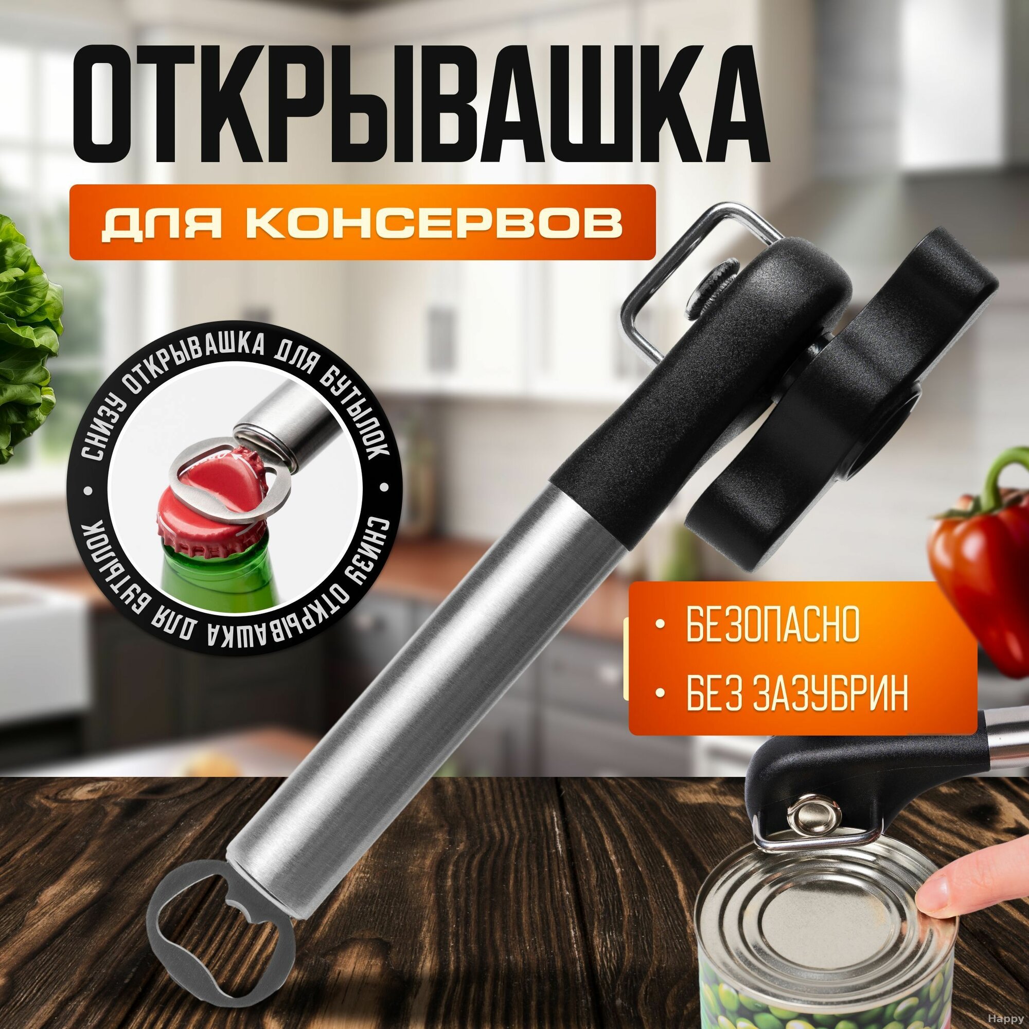 Эксклюзивный ключ для вскрытия жестяных банок