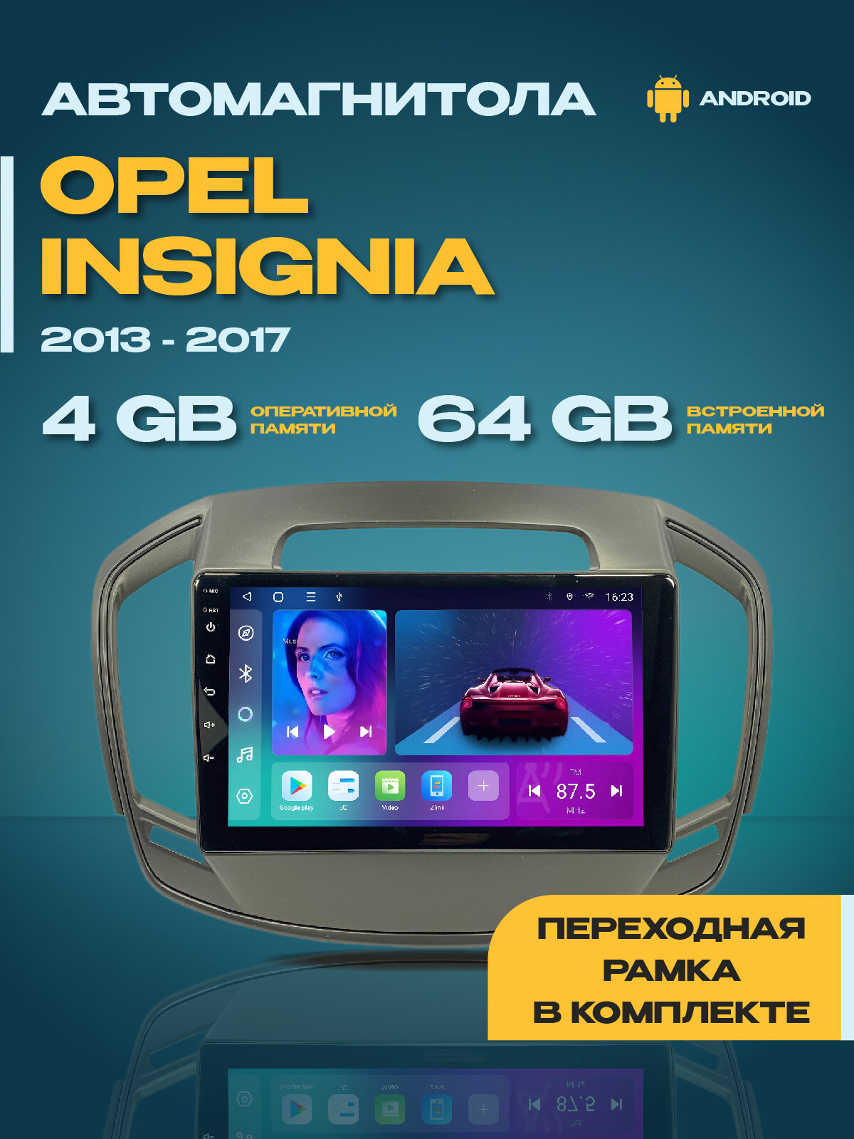 Андроид магнитола Opel Insignia 2013-2017, 4/64GB, Опель Инсигния + Переходная рамка