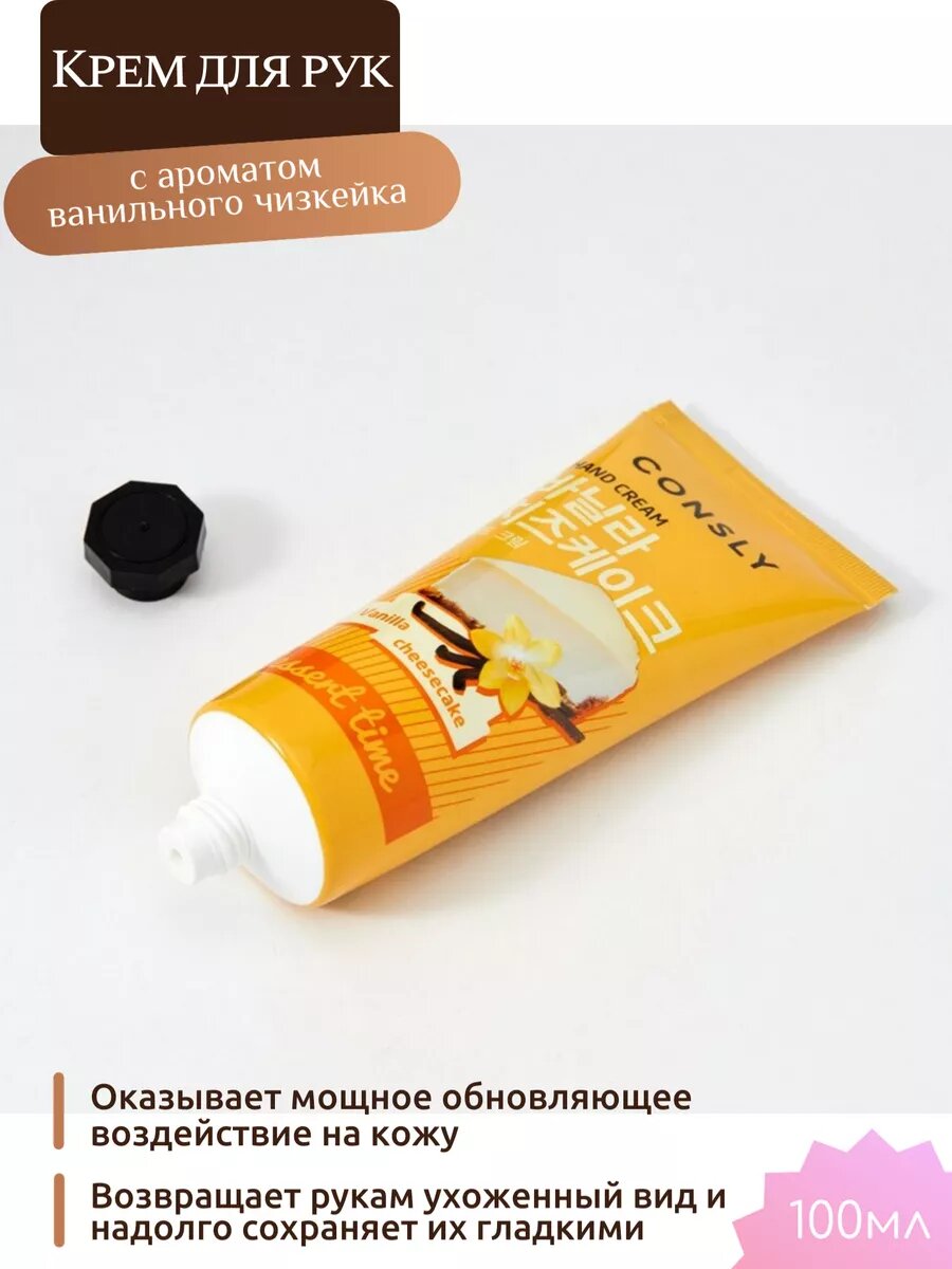 Крем для рук с ароматом ванильного чизкейка Корея консли