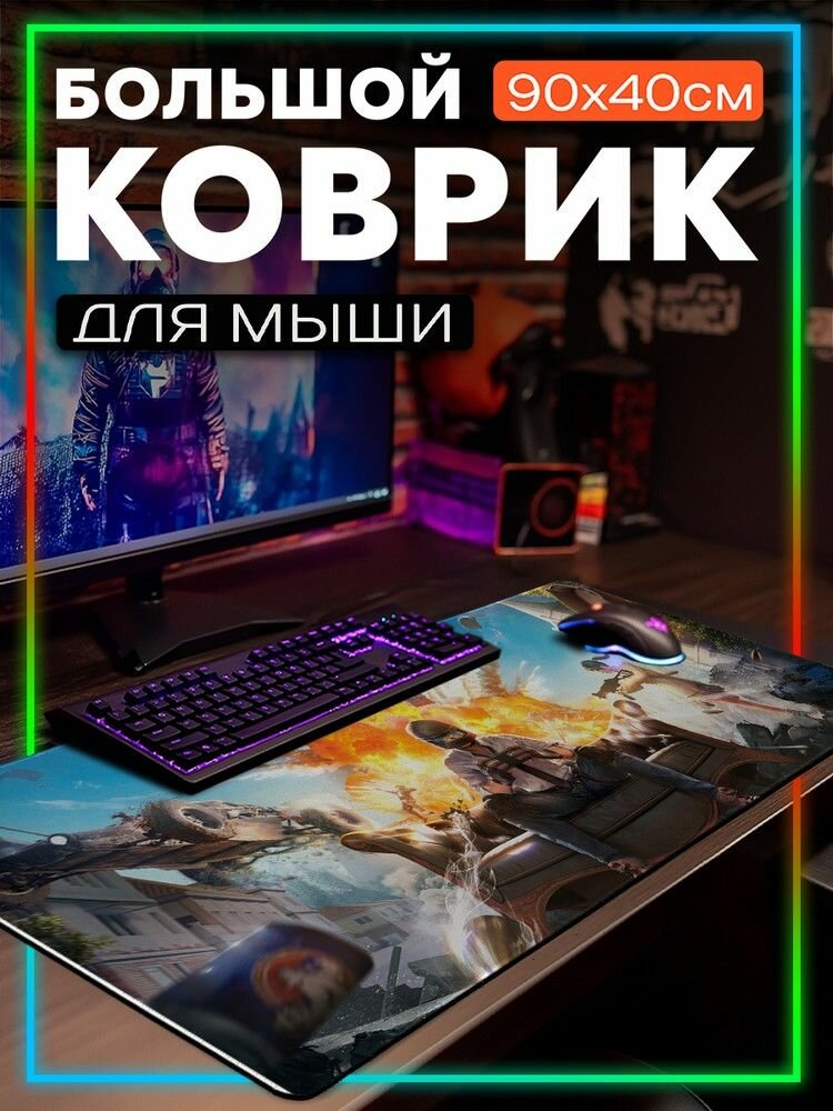 Коврик для мыши 90x40 с принтом PUBG (PlayerUnknowns Battlegrounds, пабг, Королевская битва, Battle Royale) - 42506192