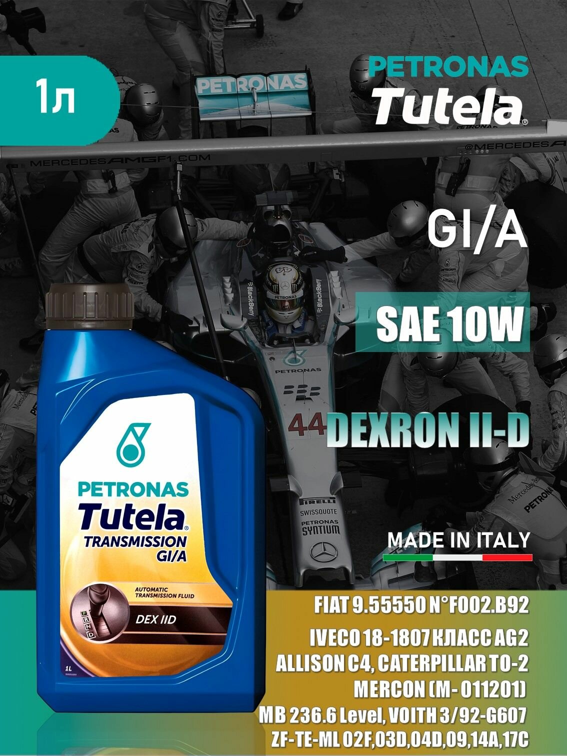 PETRONAS TUTELA GI/A 10W минеральное масло для АКПП и ГУР грузовиков,76029E18EU/15001619,1л.