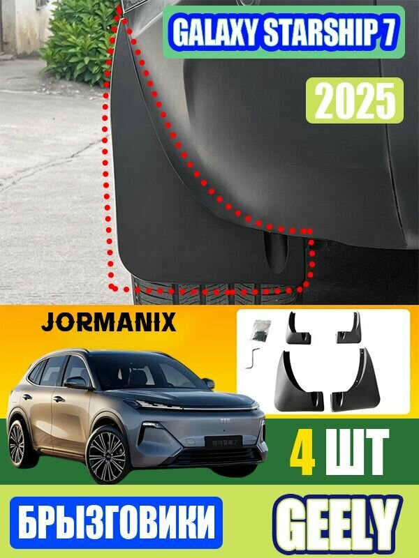 Geely Защита внешних частей автомобиля, 1 шт.