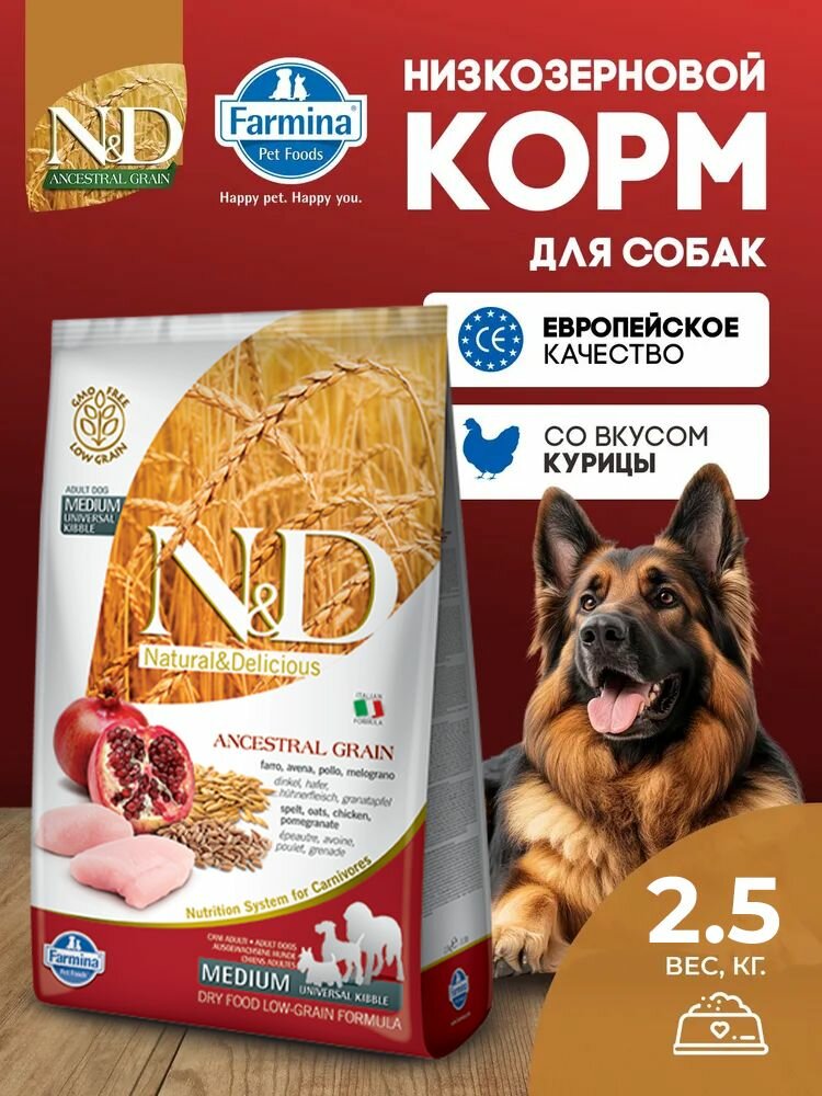 Farmina N&D Ancestral Grain Н&Д Низкозерновой Для взрослых собак Медиум Макси 2,5 КГ Курица, спельта, овес и гранат