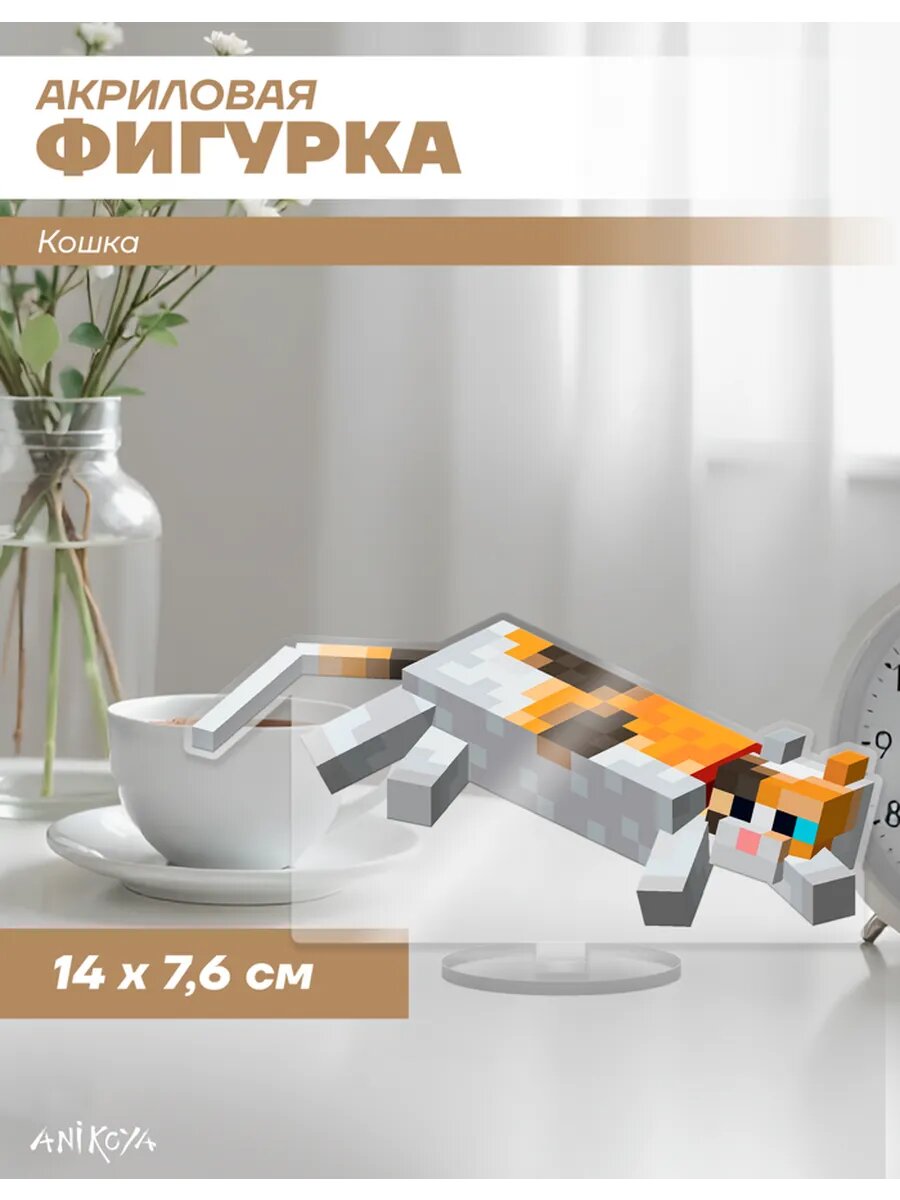 Акриловая фигурка Майнкрафт кошка статуэтка