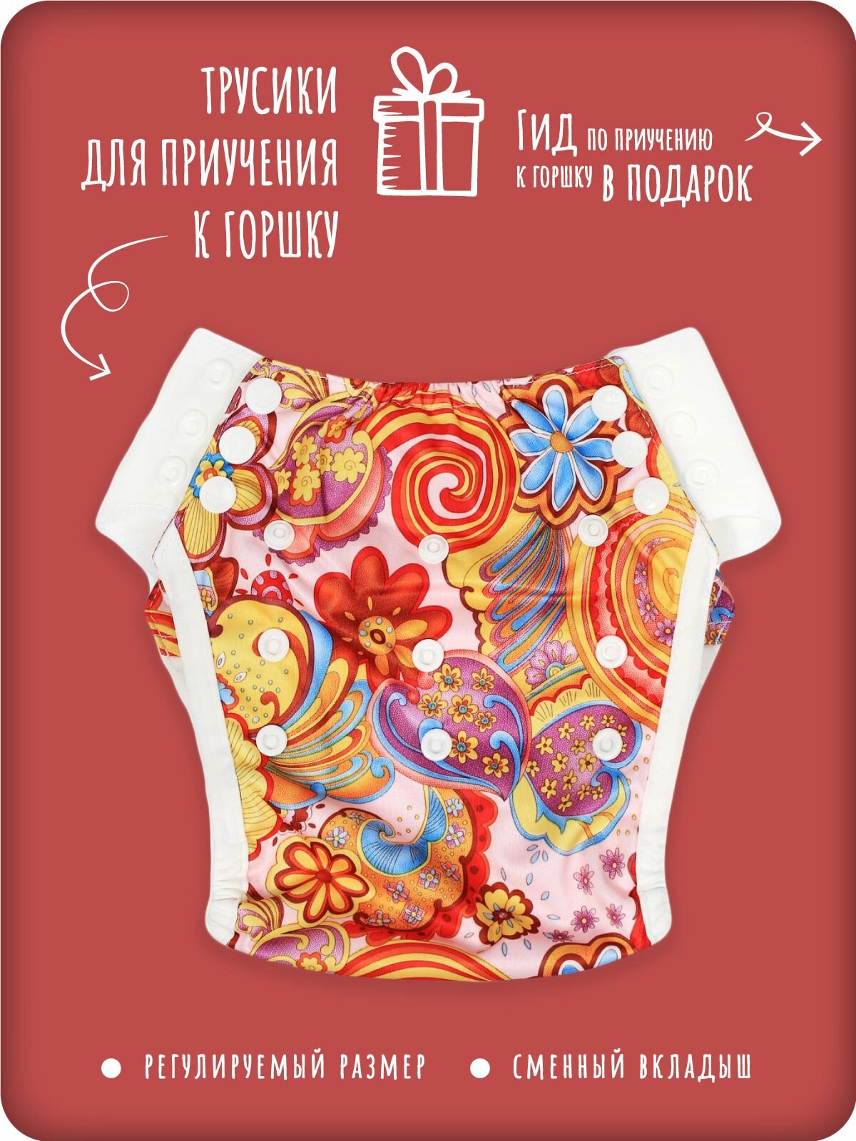 Многоразовые подгузники трусики GlorYes! для приучения к горшку 10-18 кг, 1 шт