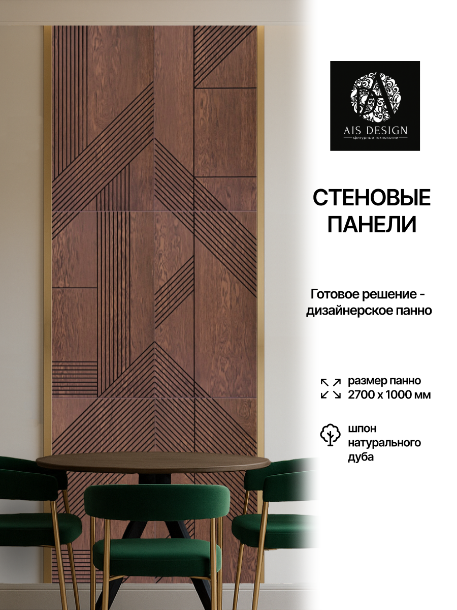 Стеновые панели, 6 шт для панно 2700х1000 мм из шпона натурального дуба, производство AIS DESIGN