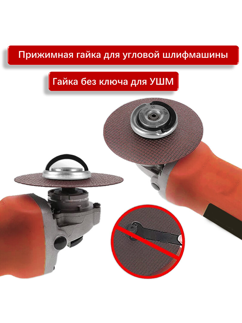 Для УШМ Удобный прижимной диск для угловой шлифмашины, Без ключа