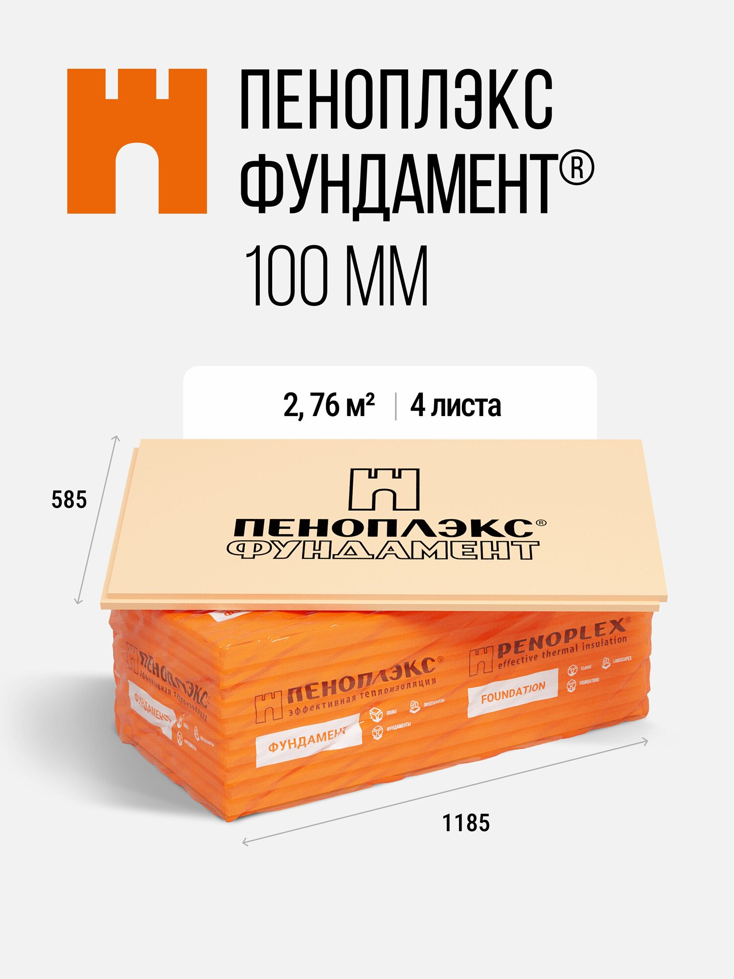 Утеплитель XPS пеноплэкс фундамент 100мм (4 листа) - для фундамента, пола, цоколя и теплицы 100х585х1185мм