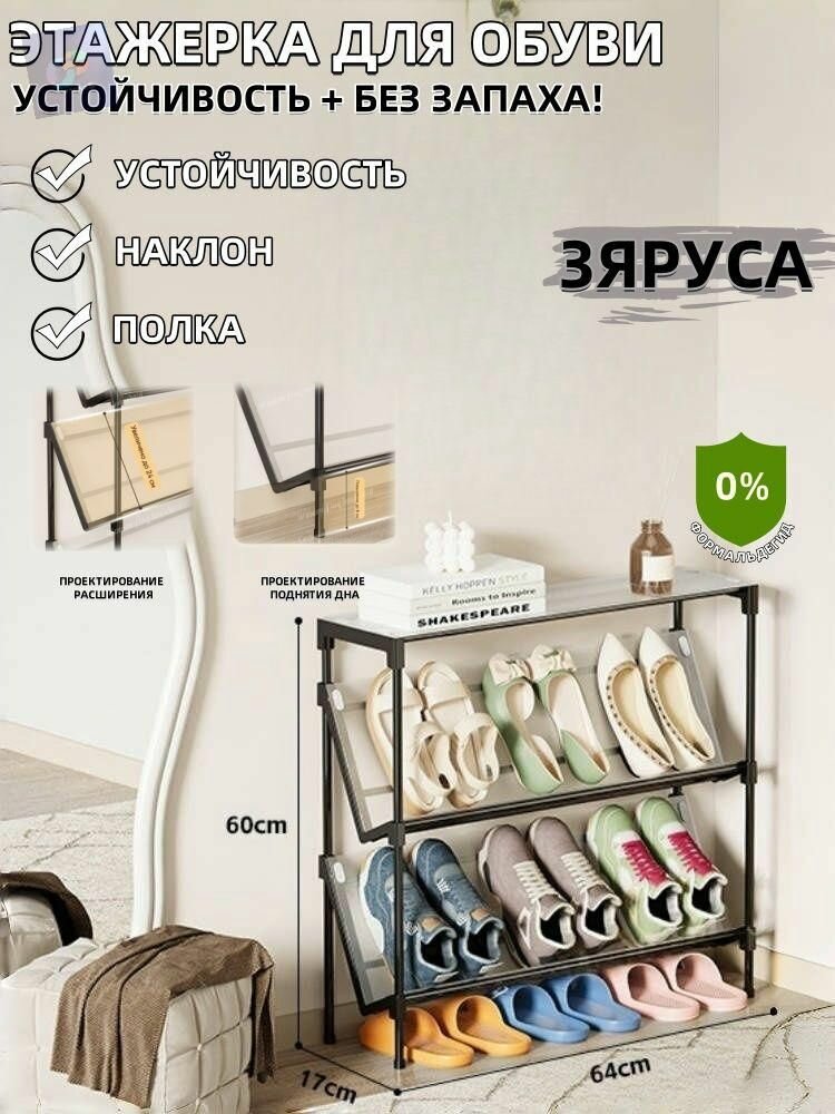 Этажерка для обуви наклонная узкая - многоярусная для прихожей с полкой и подставкой