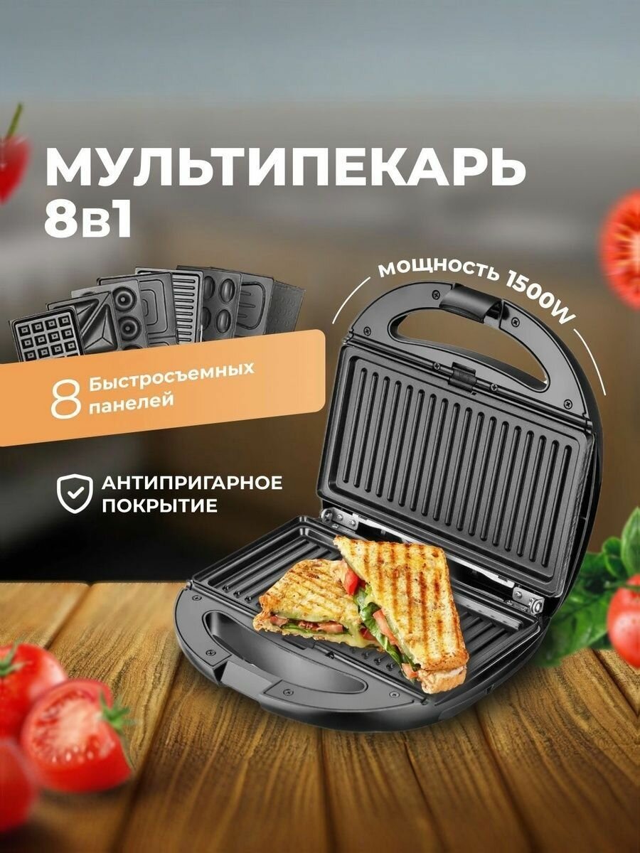 Мультипекарь DZYZAR, сменные панели, антипригарное покрытие, 8 в 1, черный