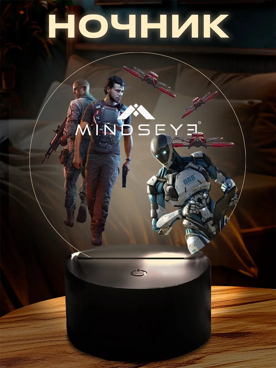 Акриловый ночник "Волшебный светильник" на подставке, 16 режимов, с принтом MindsEye игра