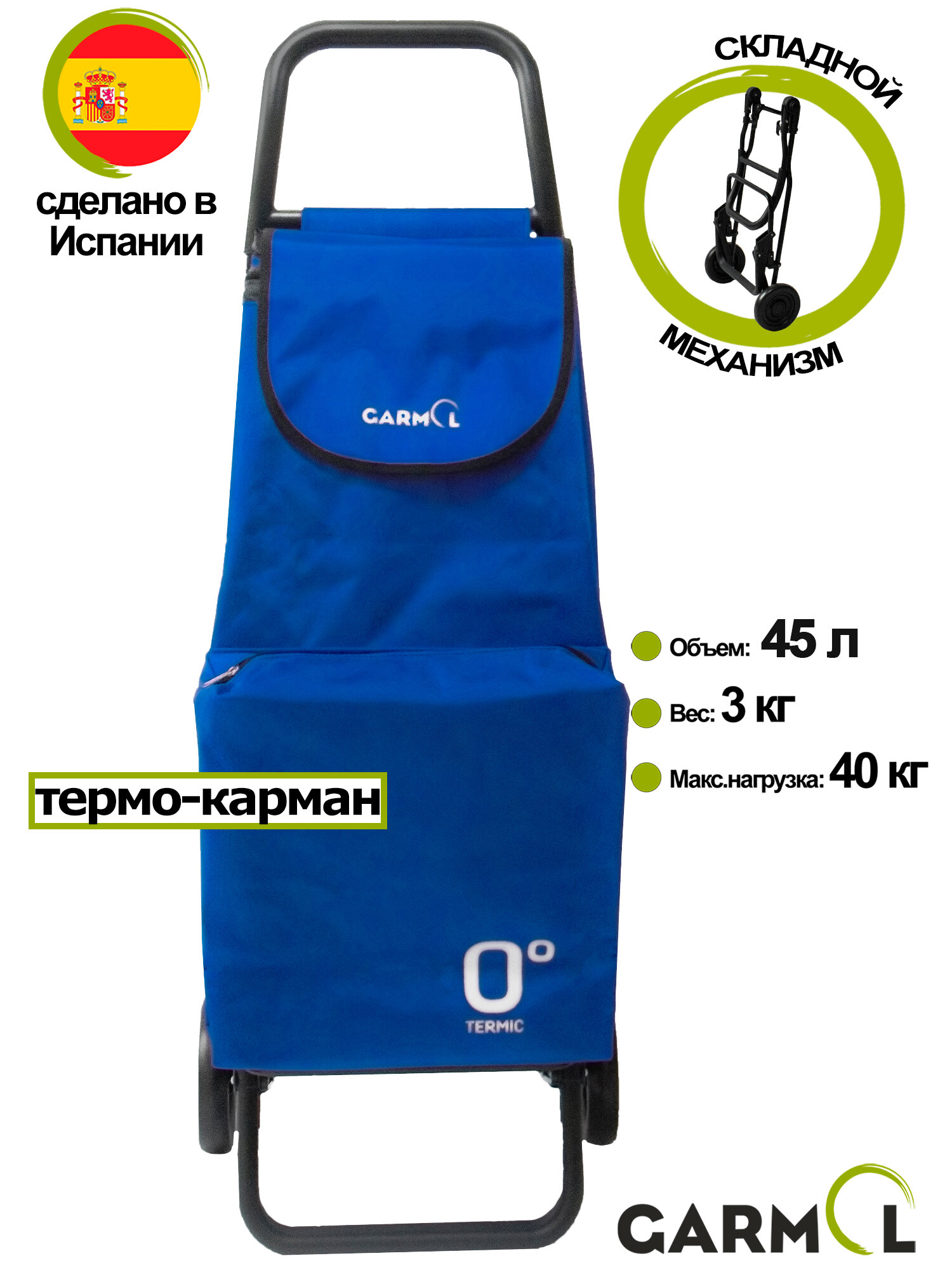 Сумка-тележка 