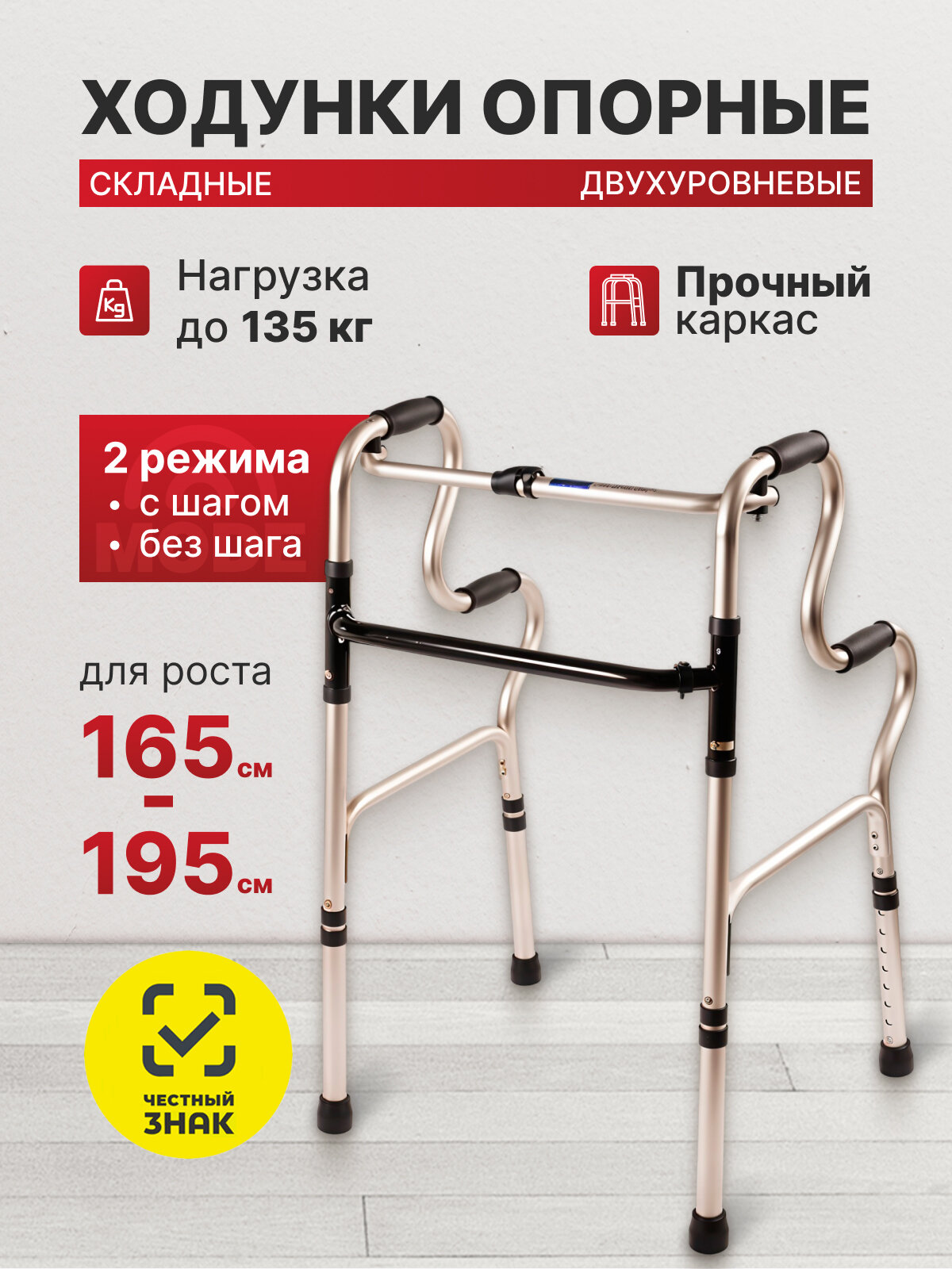 Ходунки шагающие для пожилых и инвалидов, двухуровневые, складные W HR