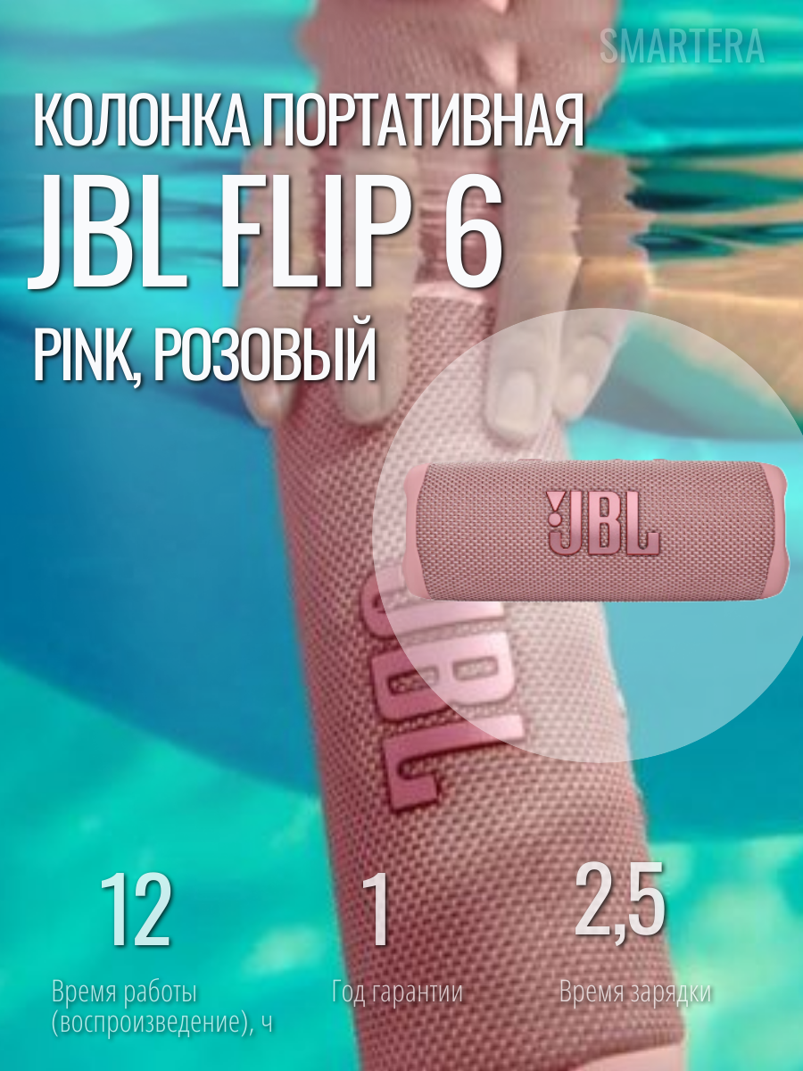 Портативная Bluetooth колонка JBL Flip 6, Цвет: Розовый( Pink)