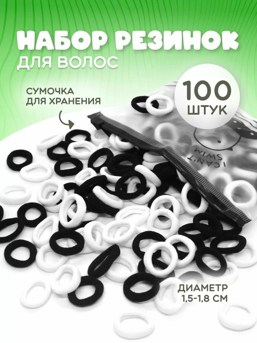 Петля для волос 50 шт.