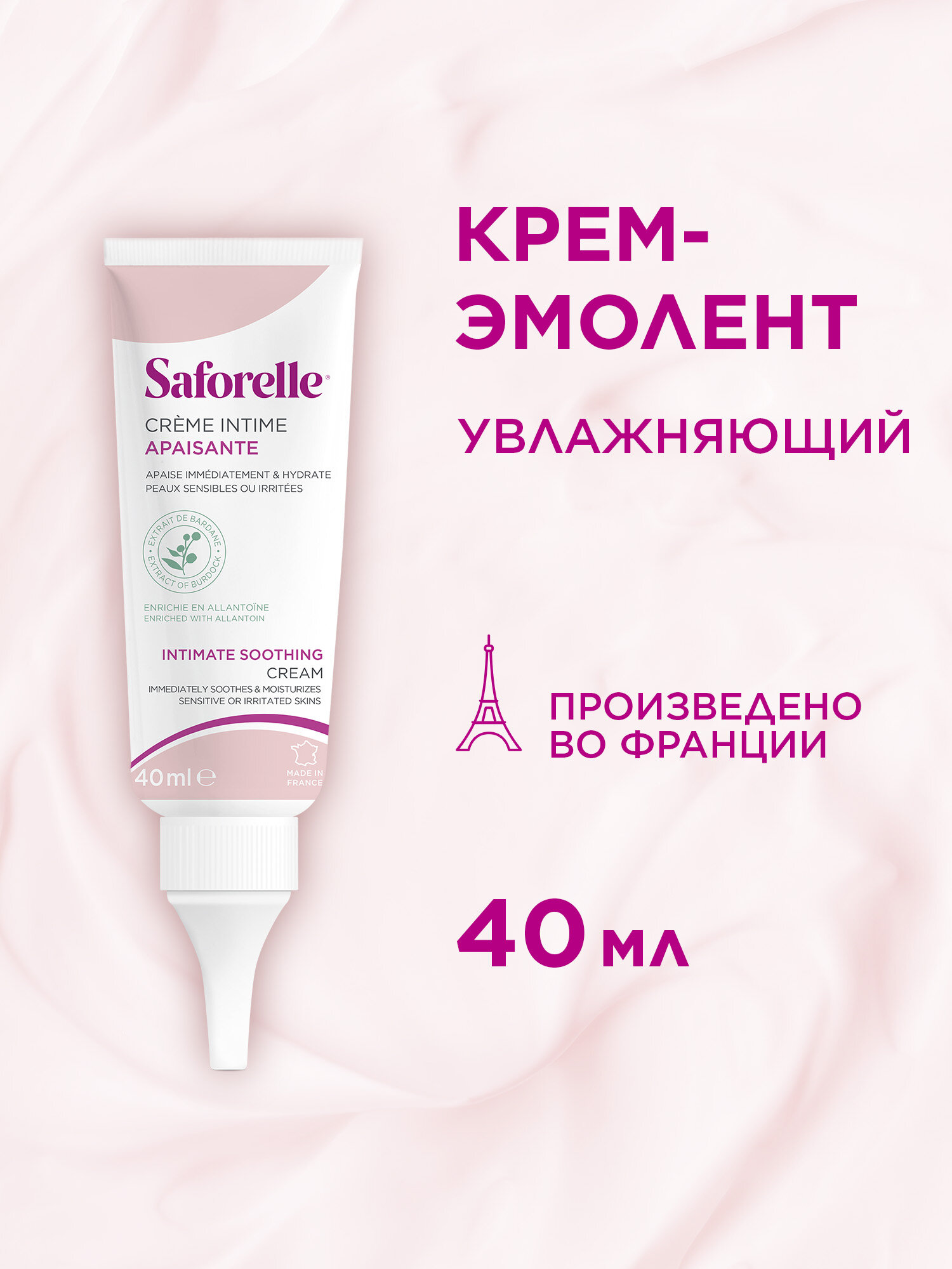 Крем-эмолент SAFORELLE Сафорель Увлажняющий для интимной зоны, для нормальной и раздраженной кожи, с экстрактом репейника и алоэ вера, пантенолом, маслом ши и макадамии, 40 мл