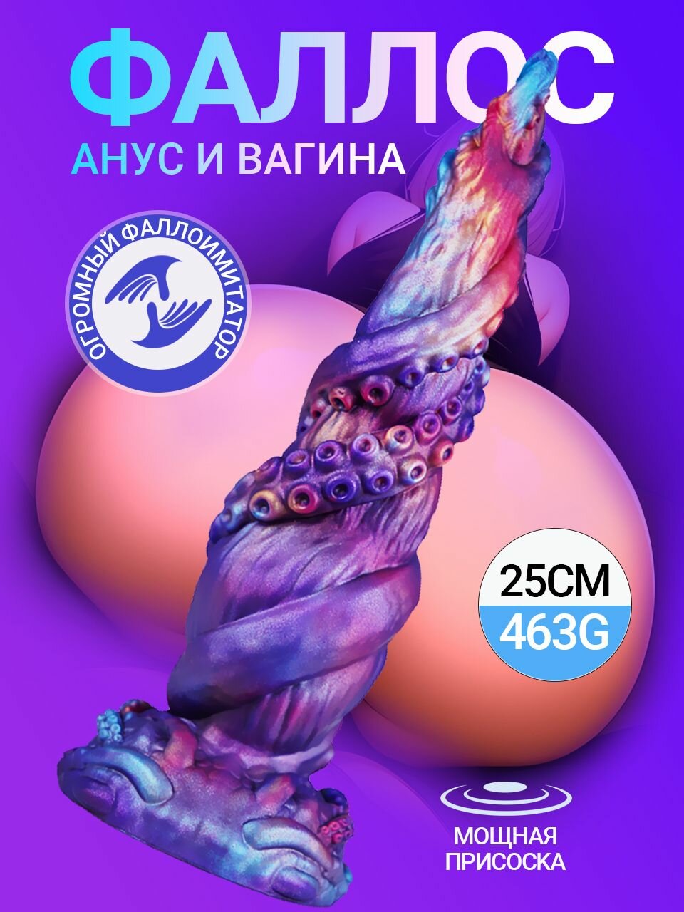 Фантазийный большой фаллоимитатор на присоске для мужчин и женщин