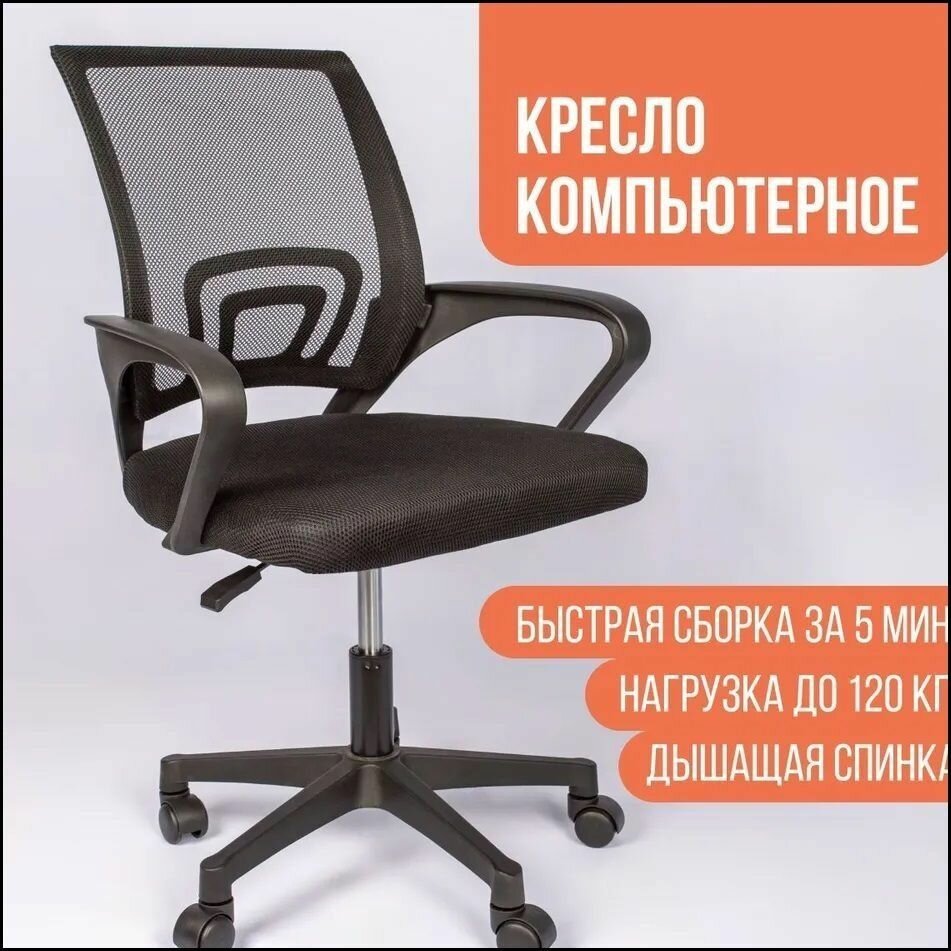 Офисное кресло