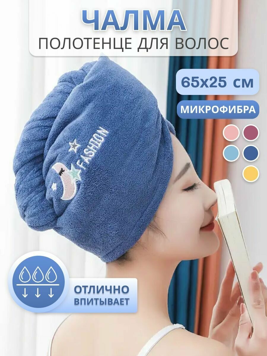 Полотенце для волос
