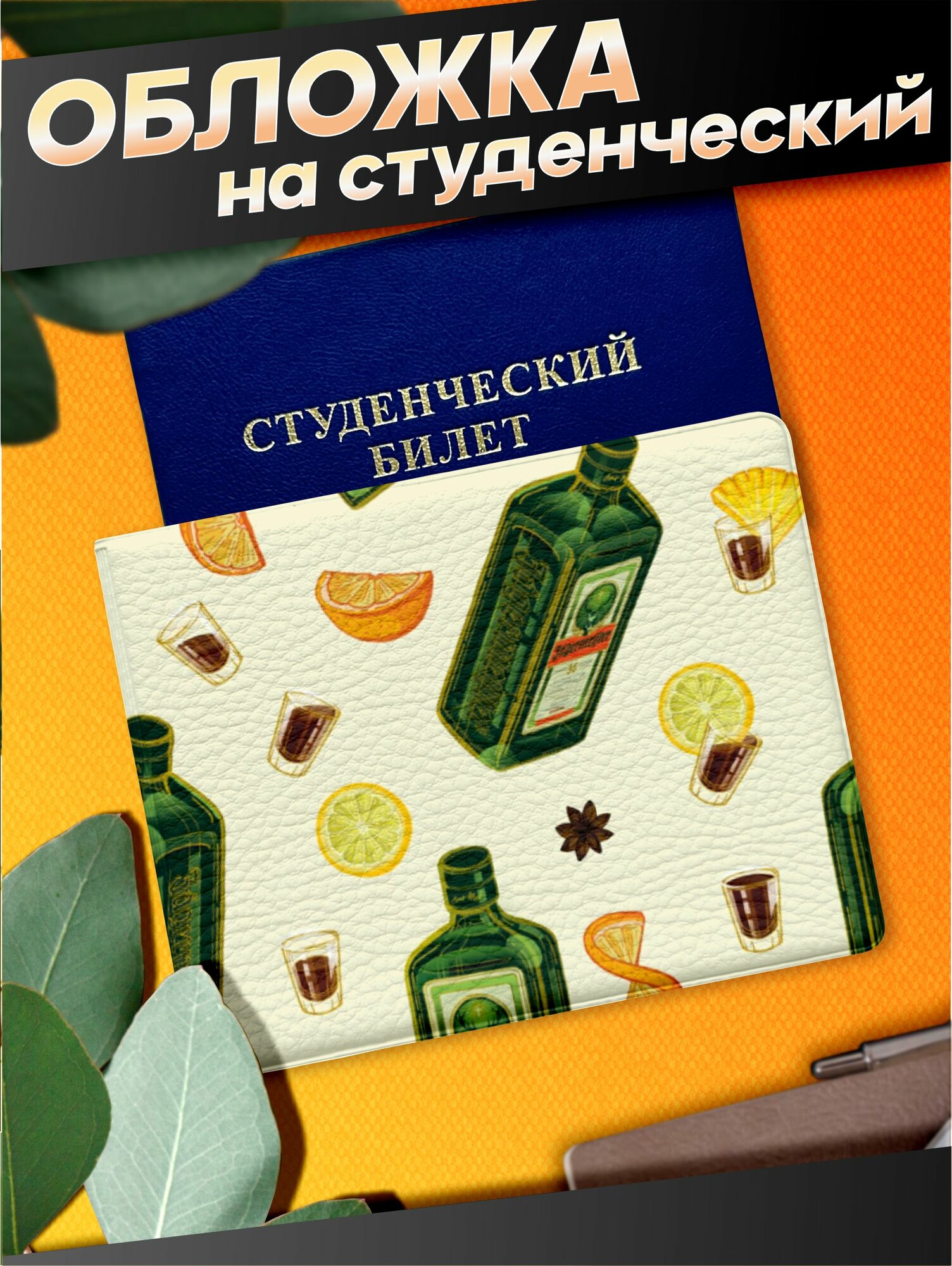Обложка для студенческого билета Sticker Joy
