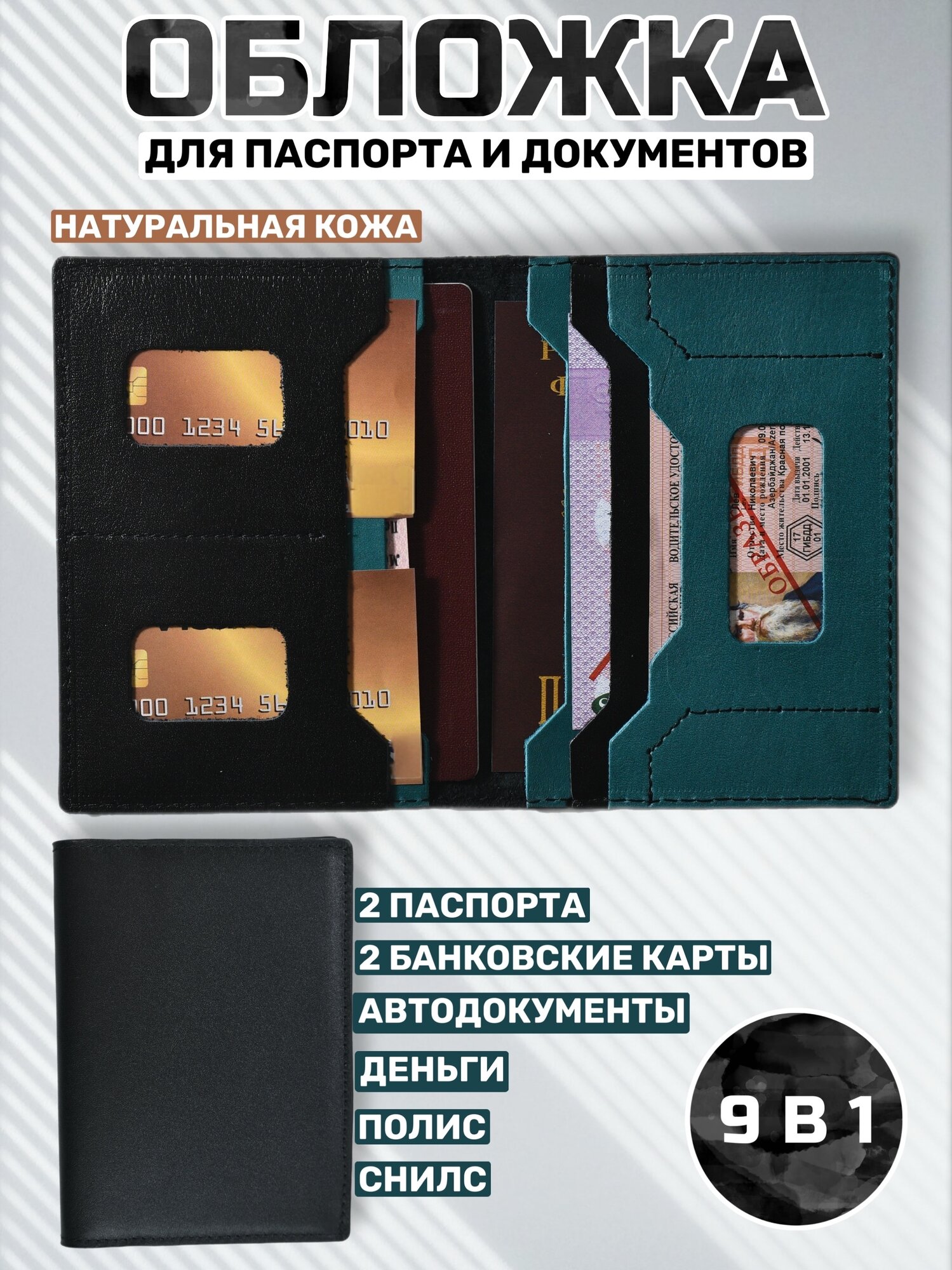 Обложка для паспорта
