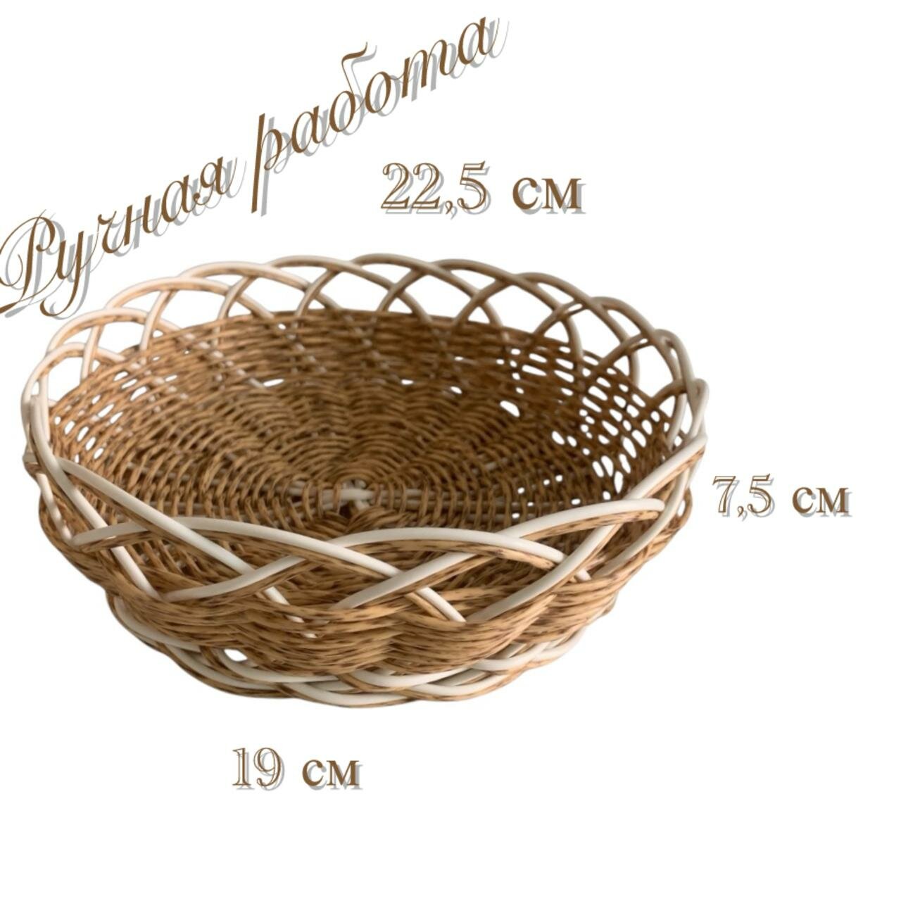 Корзина плетеная, для фруктов и конфет, экоротанг. Ручная работа.