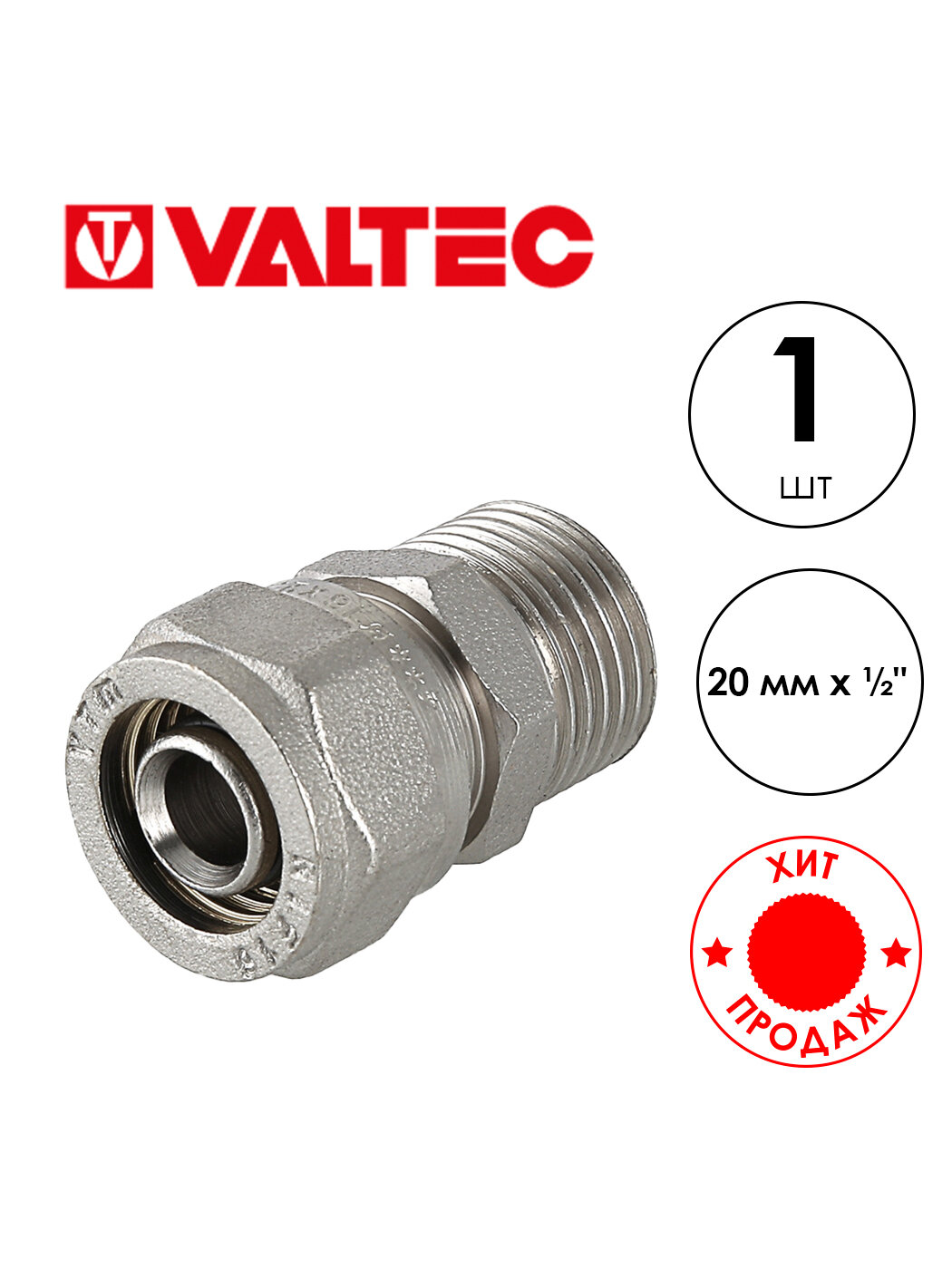 Соединитель обжимной VALTEC VTm.301 (VTm.301. N.002004), 20мм х 1/2"