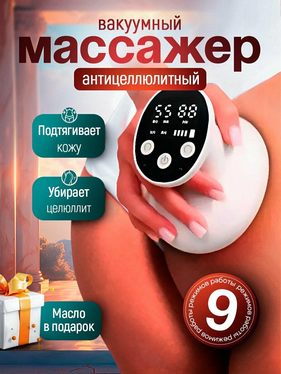 Вакуумный массажер антицеллюлитный, лимфодренажный аппарат LPG для похудения