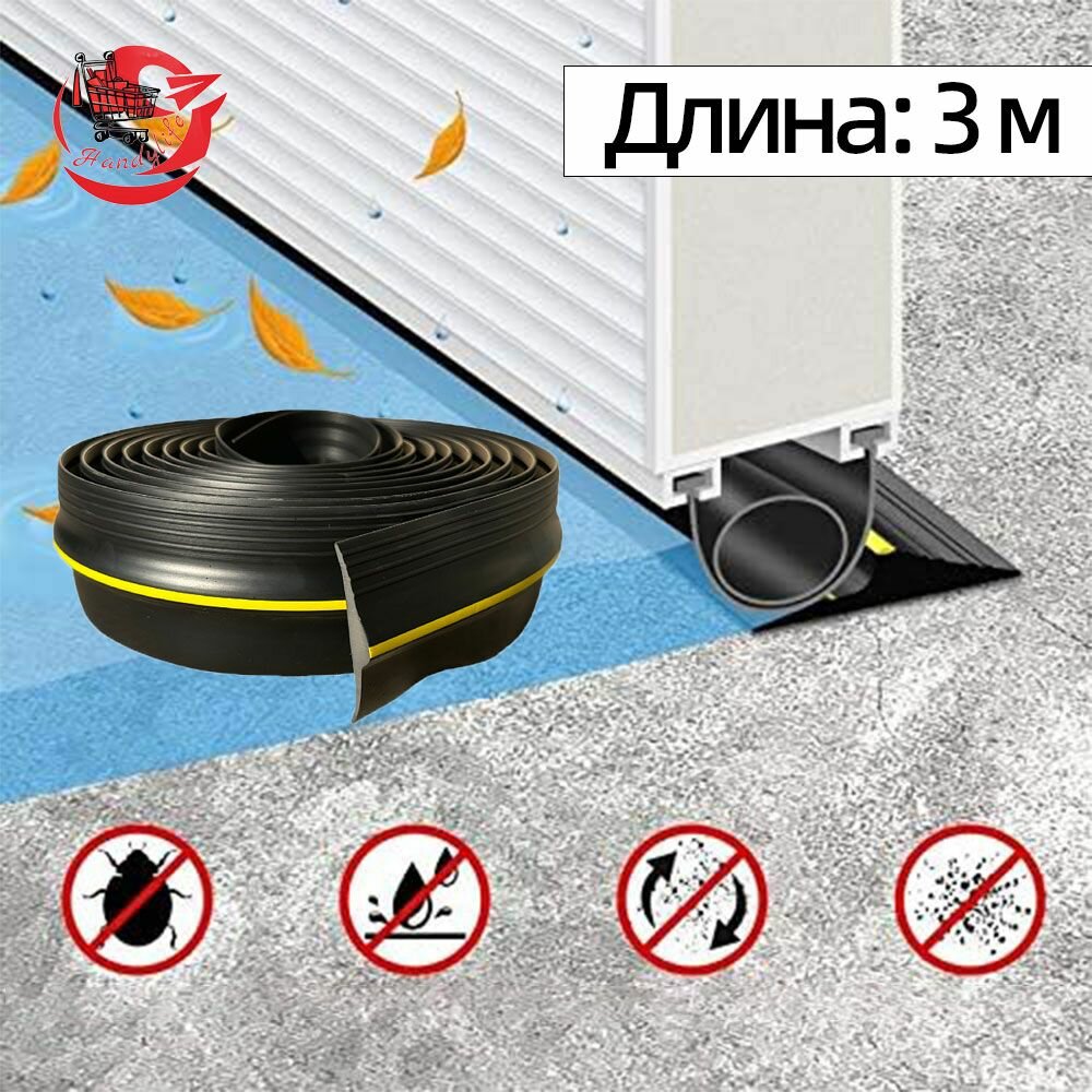 3м Резиновый порог для гаража под ворота , уплотнительная лента на пол 90x15 мм