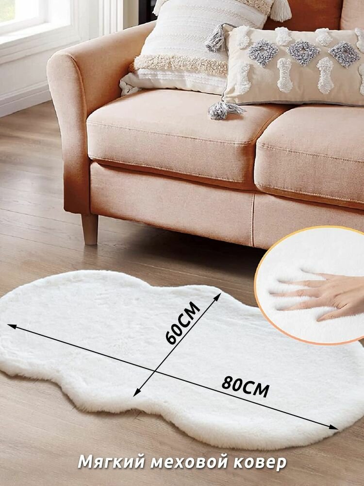 Меховой ковер 60х80см детская комната спальня гостиная диван пушистая комната нескользящий удобный белый