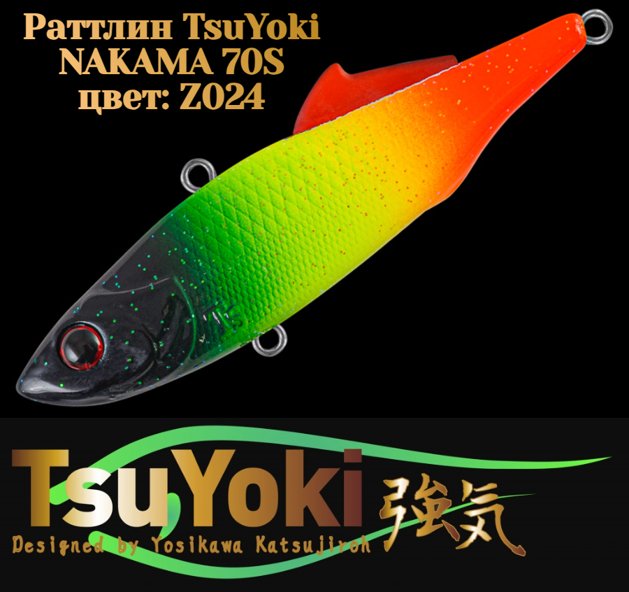 Раттлин TsuYoki NAKAMA 70S вес 19 гр, тонущий, цвет: Z024, виб/VIB NAKAMA 70S