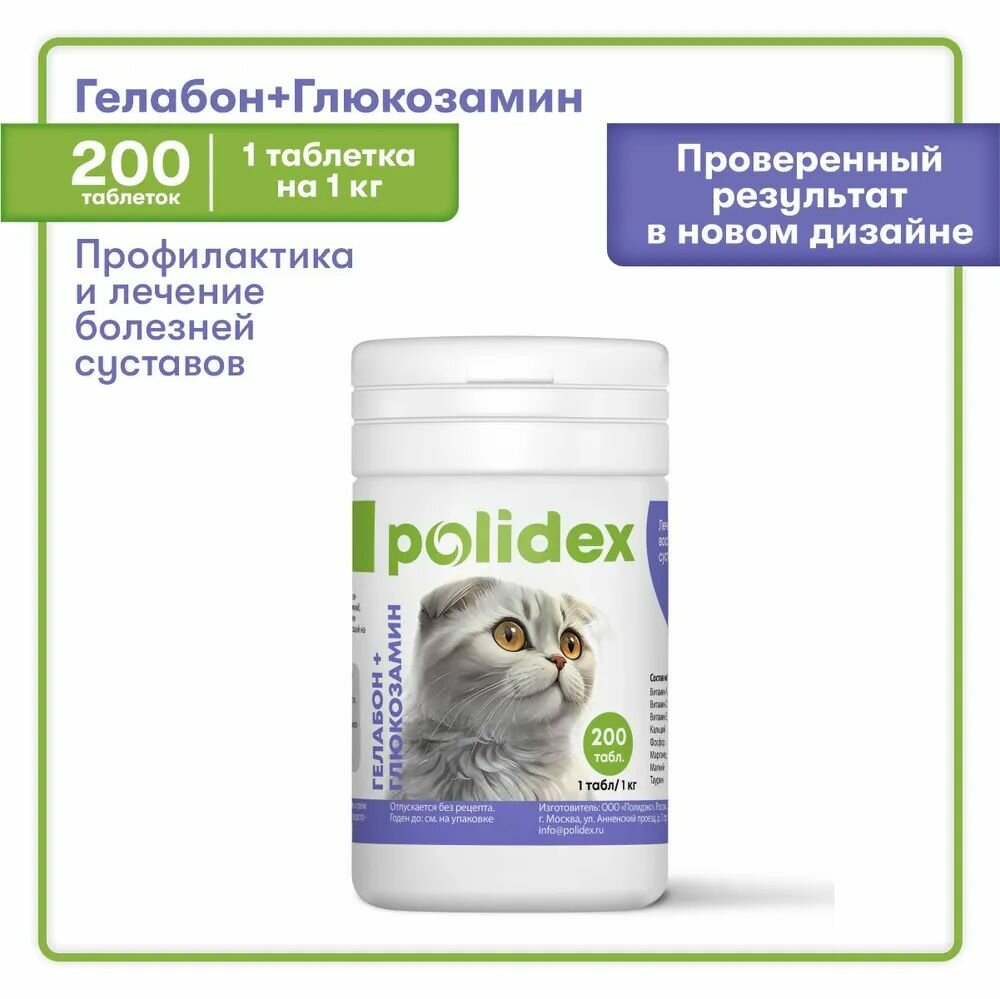 Polidex Гелабон с глюкозамином для кошек, таблетки, № 200