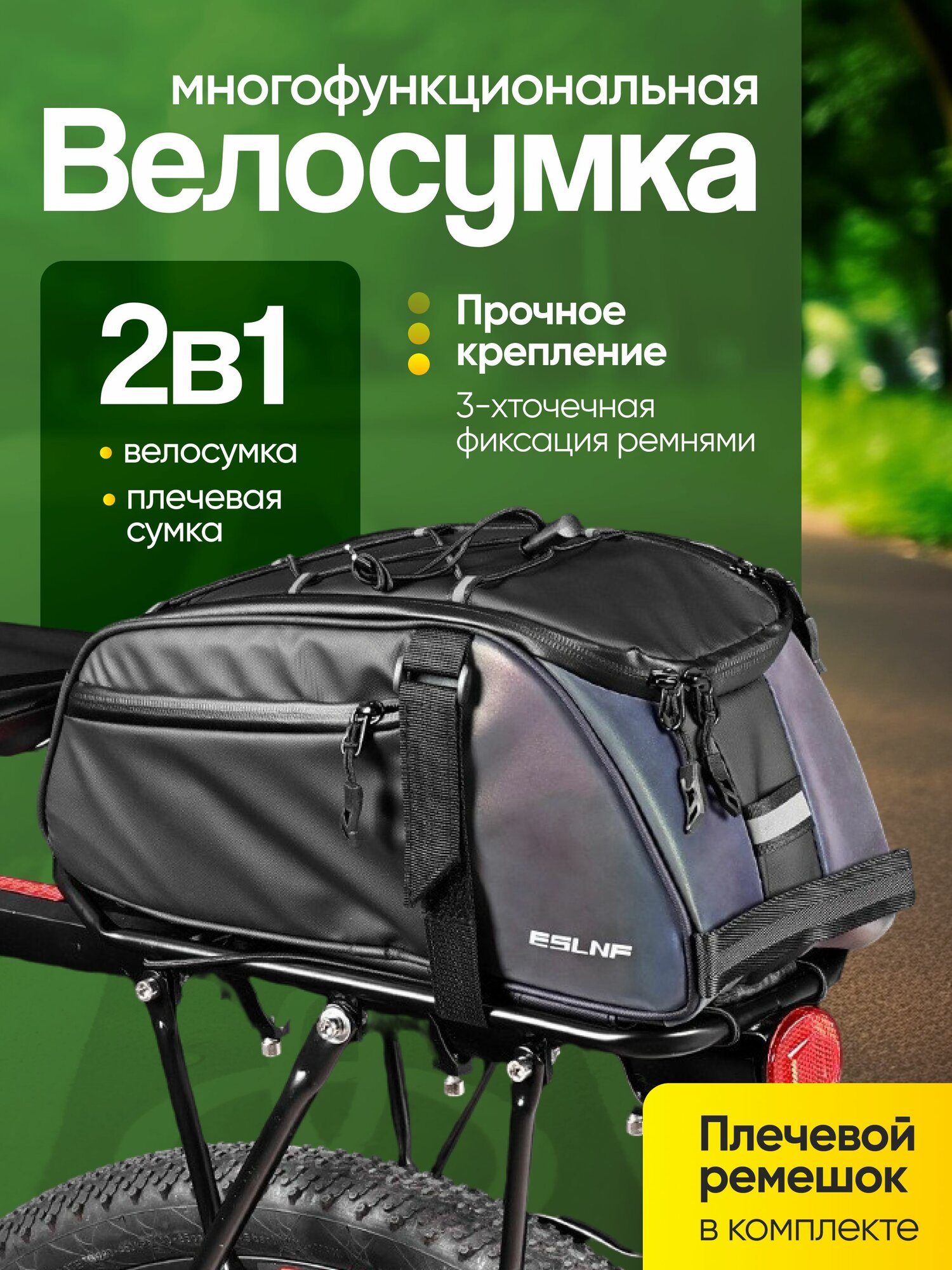 Большая велосипедная сумка 28 литров для установки на багажник велосипеда