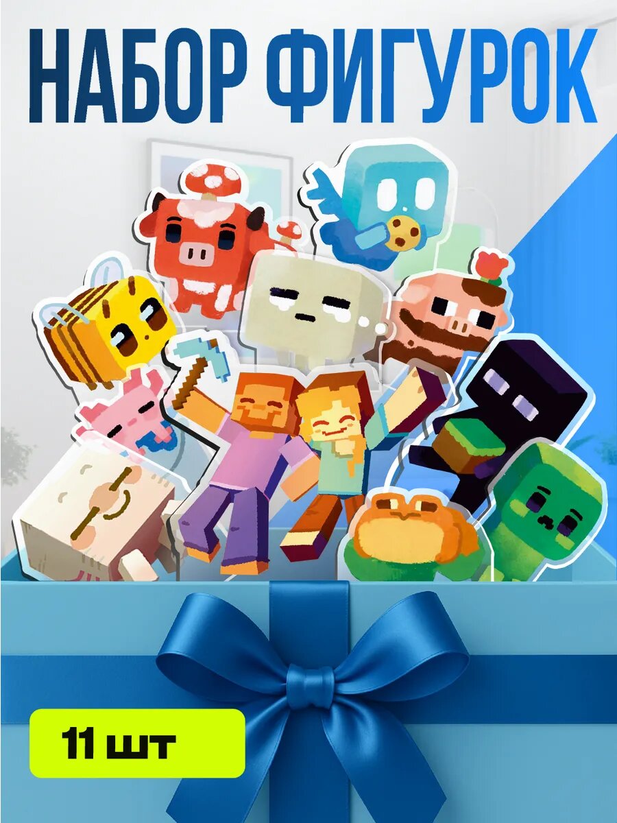 Подарочный набор фигурок Minecraft
