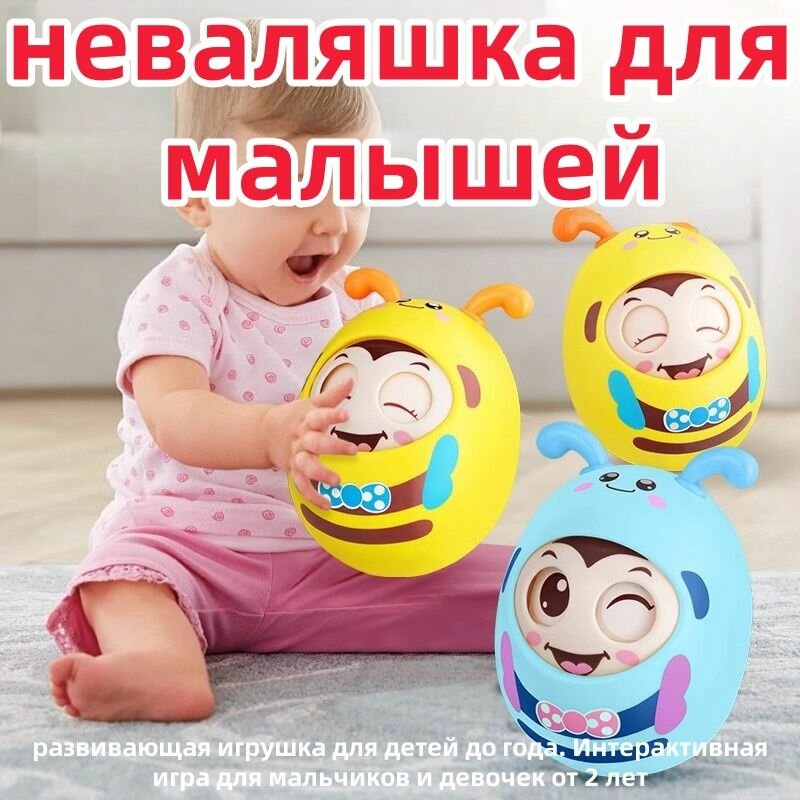 Неваляшка для малышей: развивающая игрушка для детей до года. Интерактивная игра для мальчиков и девочек от 2 лет, помогает снять стресс