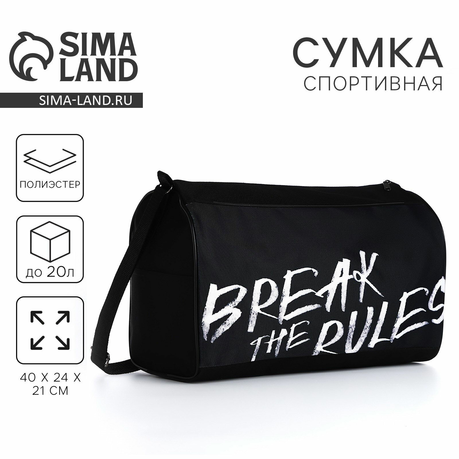 Сумка спортивная 