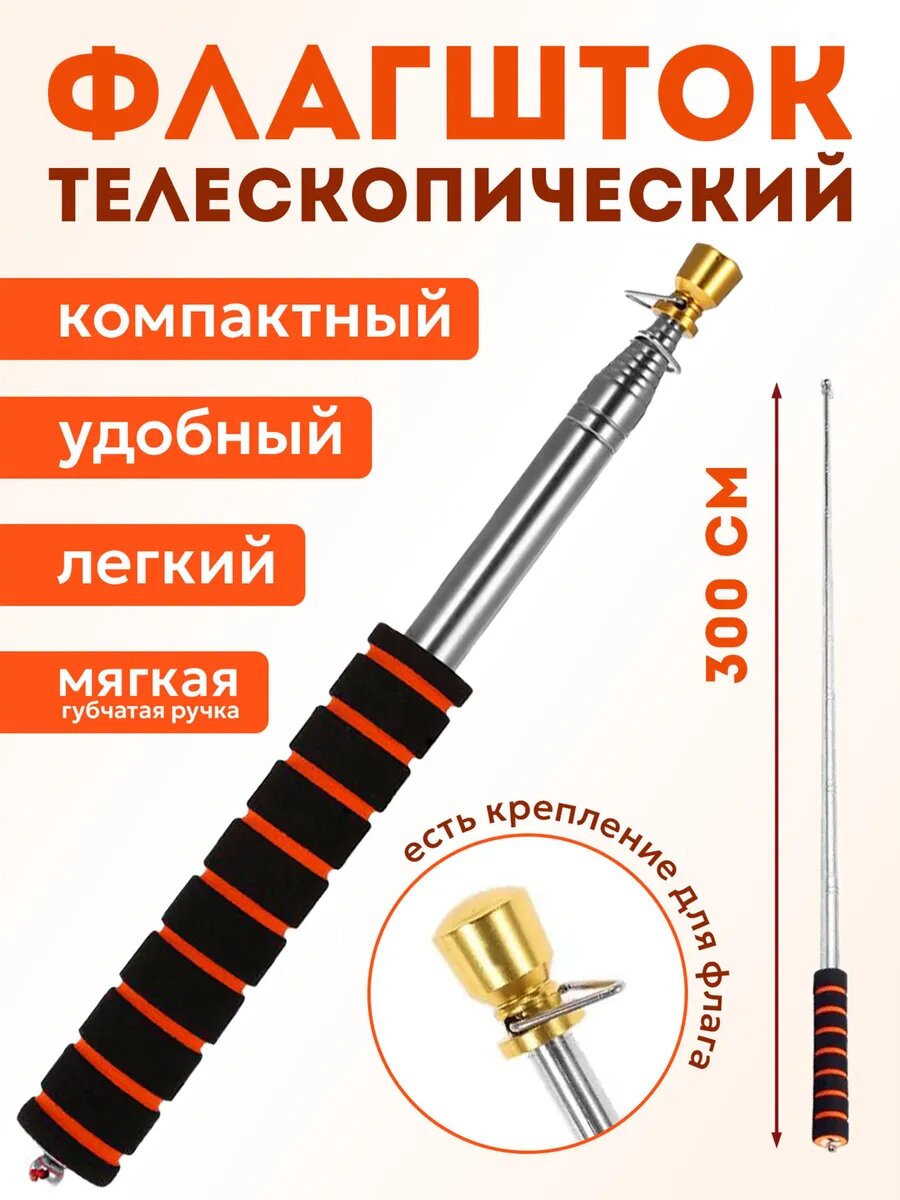 Флагшток древко для флага выдвижной телескопический 3 м