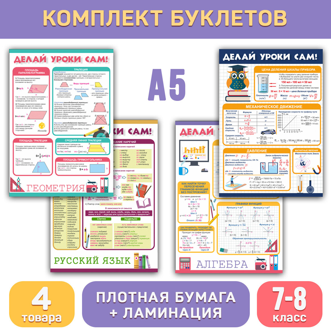 Обучающий буклет А5 «История в датах (5-8 класс)» для средней школы, Делай уроки сам!
