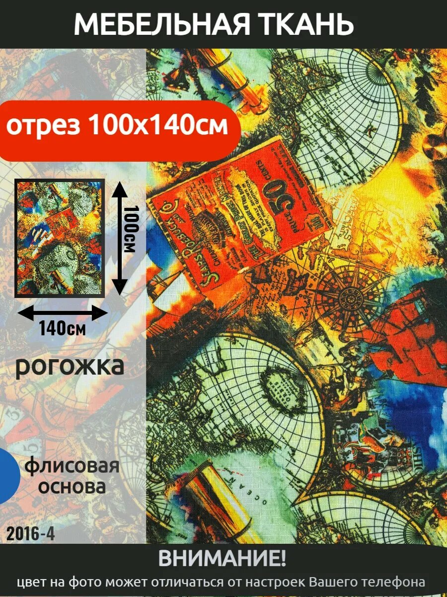 Мебельная ткань DIVANTEX рогожка с рисунком , отрез 100х140см