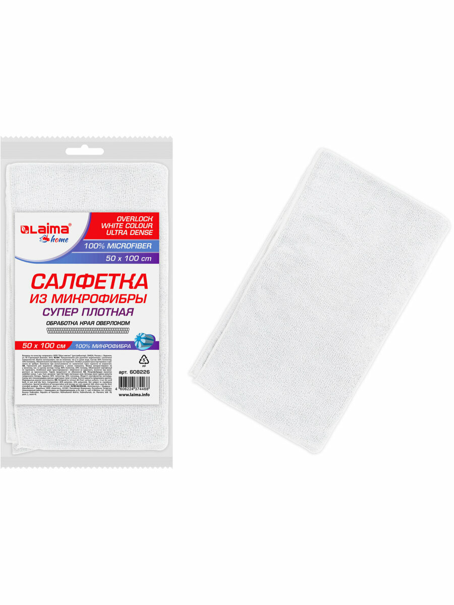 Салфетки / тряпки универсальные из микрофибры для уборки 50х100 см, White Ultra Dense Overlock, белая, 280 г/м2, Laima, 608226