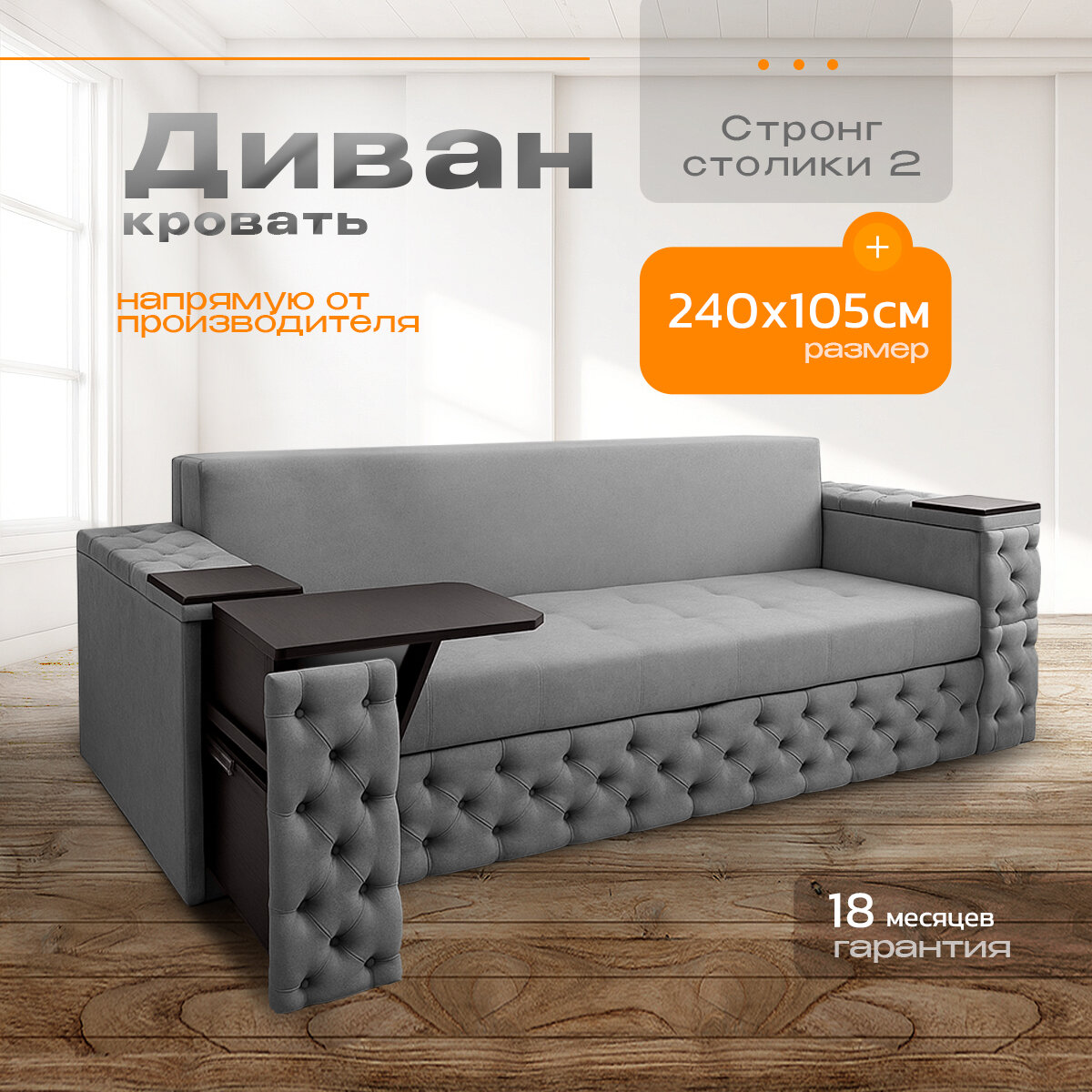 Диван "Стронг 3", на металлокаркасе, с ящиком и столиком, 240 см x 105 см x 105 см