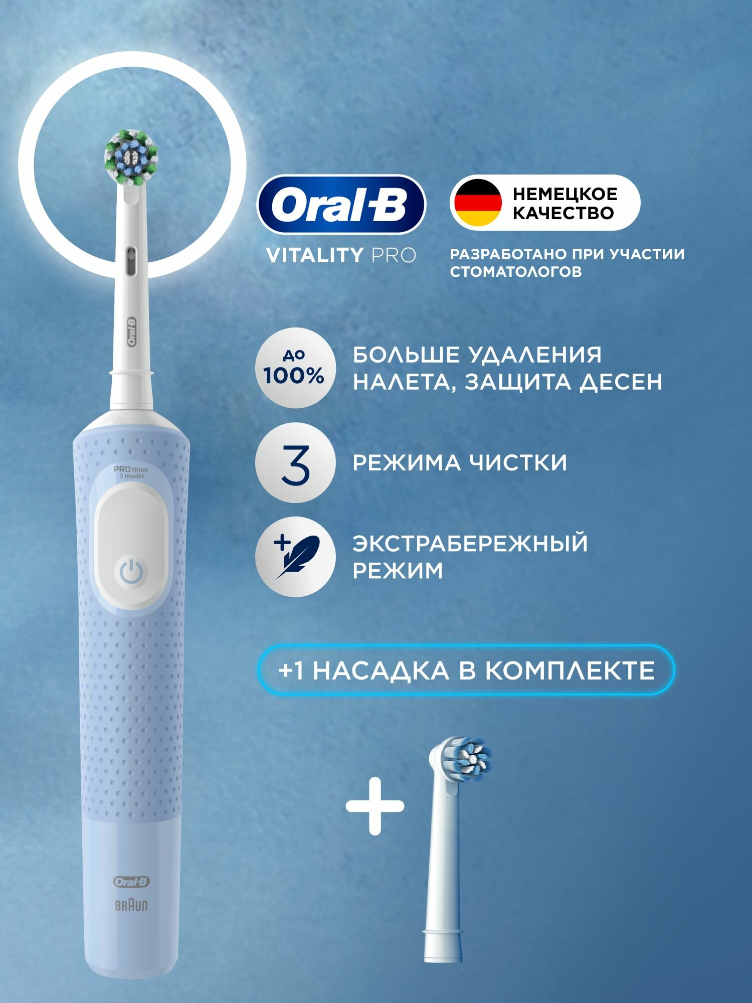 Электрическая зубная щетка Oral-B Vitality Pro + насадка Sensitive Clean